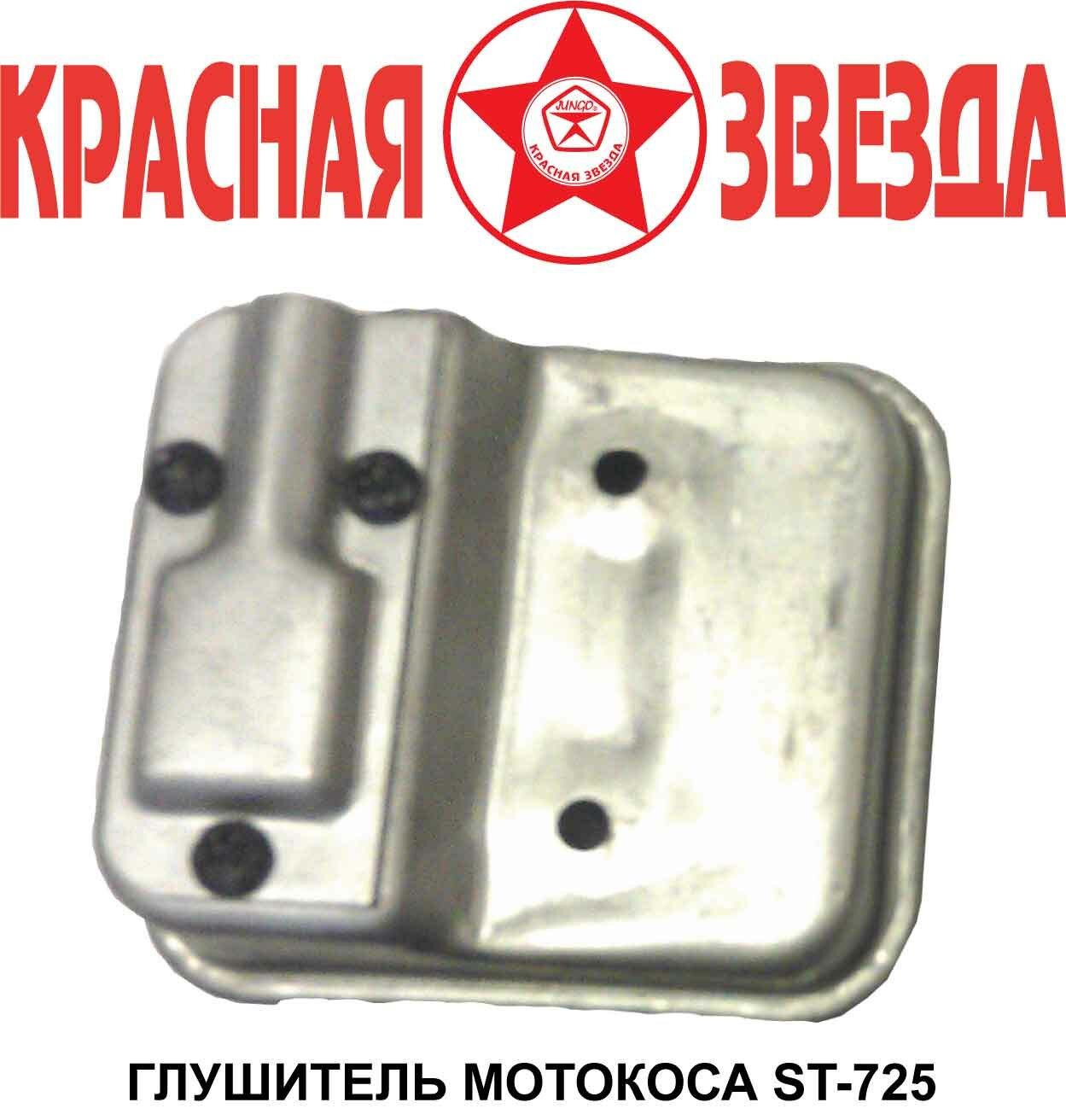 Глушитель мотокос с передним стартером.