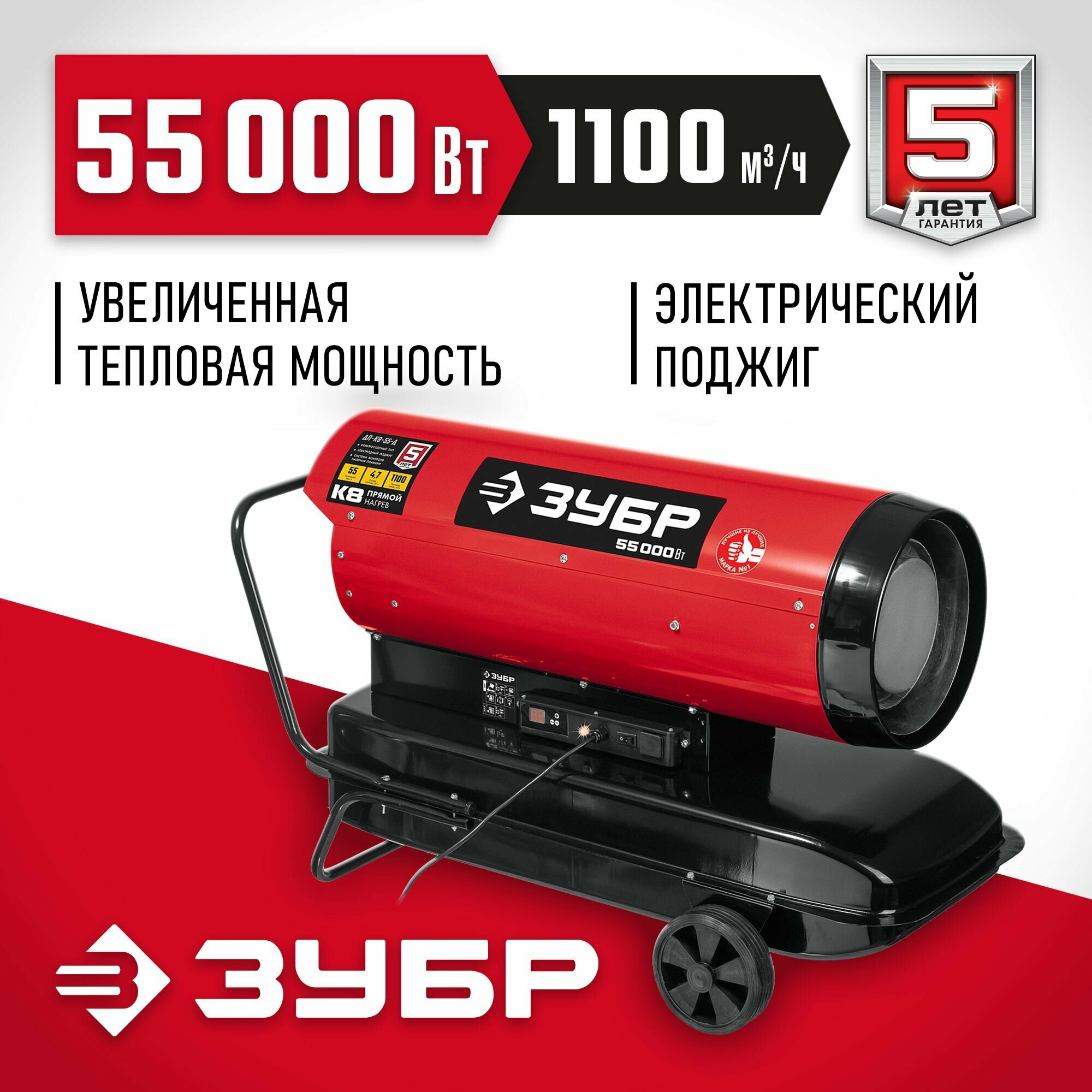 ЗУБР 55 кВт, дизельная тепловая пушка, прямой нагрев (ДП-К8-55-Д)