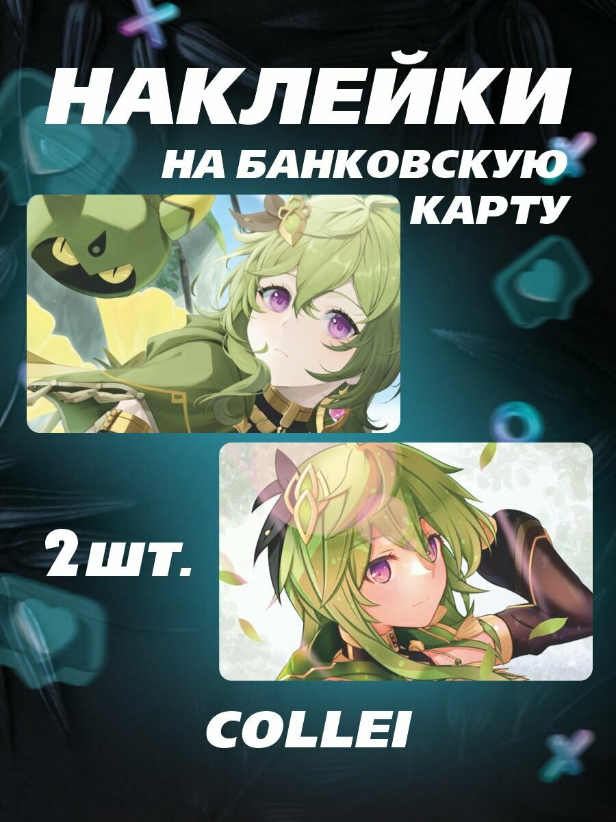Наклейка на карту Колеи Collei Геншин Импакт
