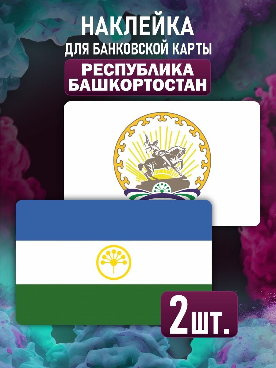 Наклейка на карту Флаг Республики Башкортостан