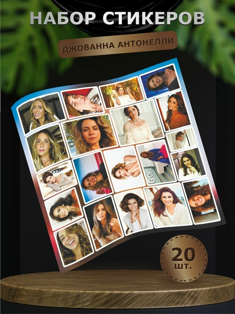 Наклейки на телефон Джованна Антонелли стикеры Клон Жади