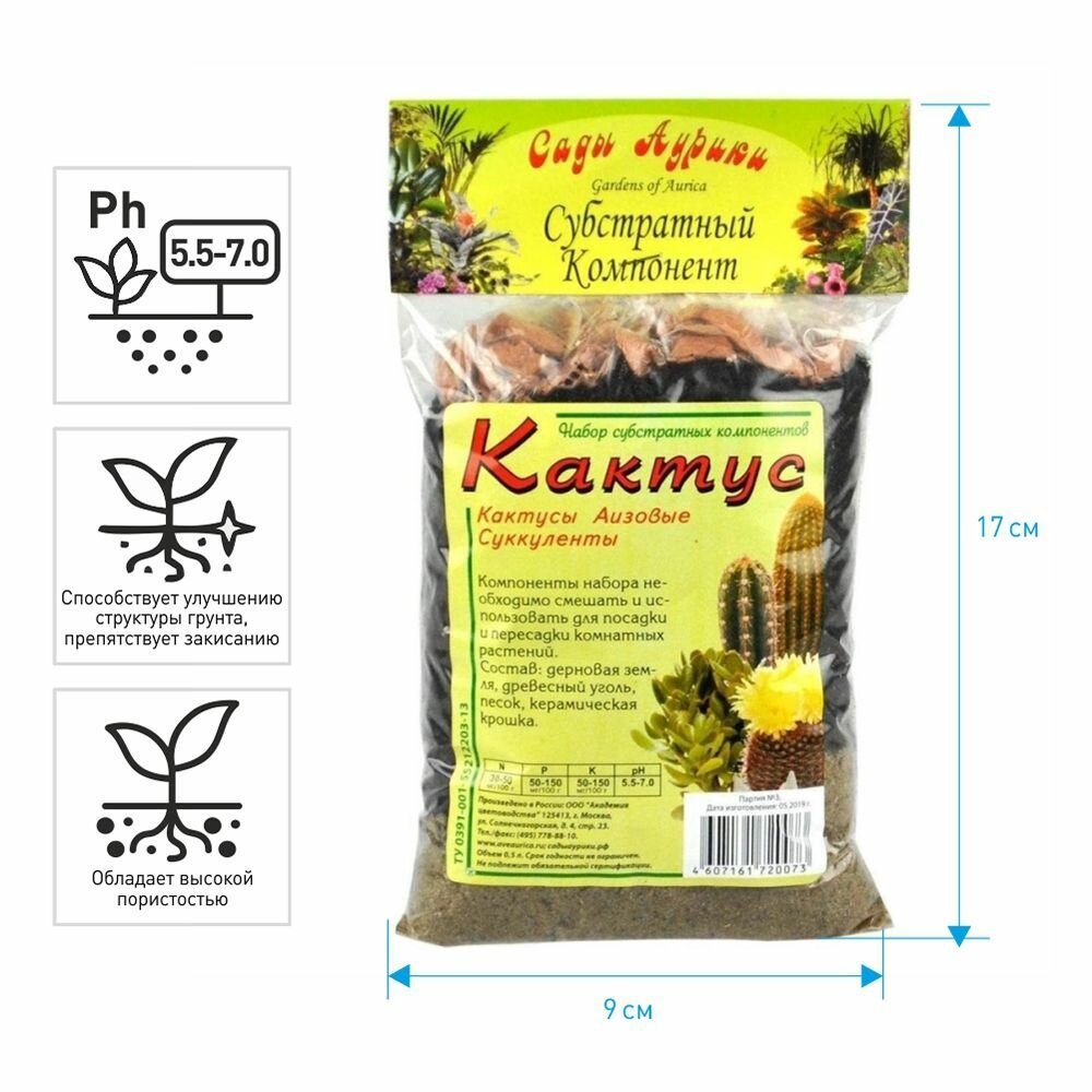 Кактус субстрат 0,5 л