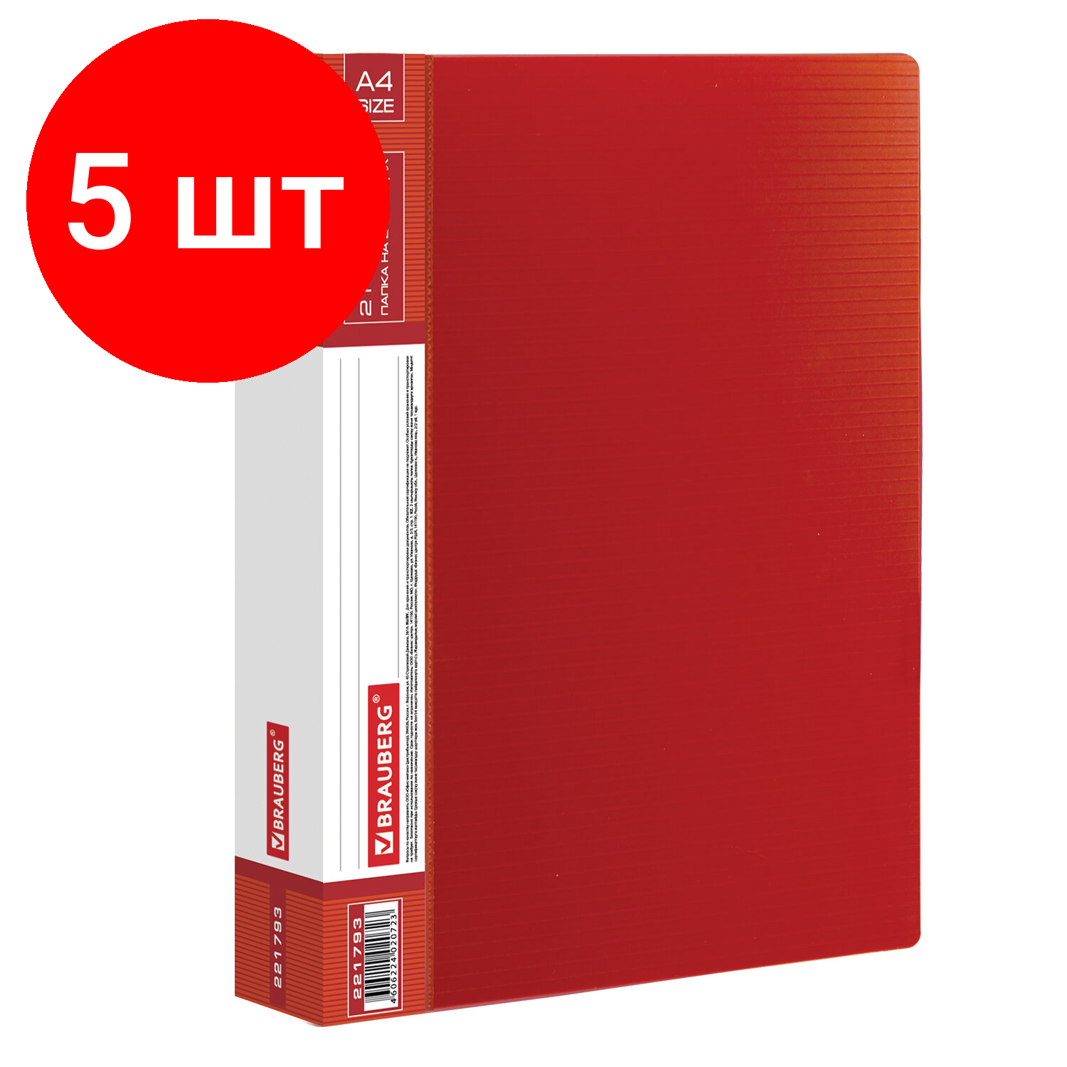 Комплект 5 шт, Папка на 2 кольцах BRAUBERG "Contract", 35 мм, красная, до 270 листов, 0.9 мм, 221793