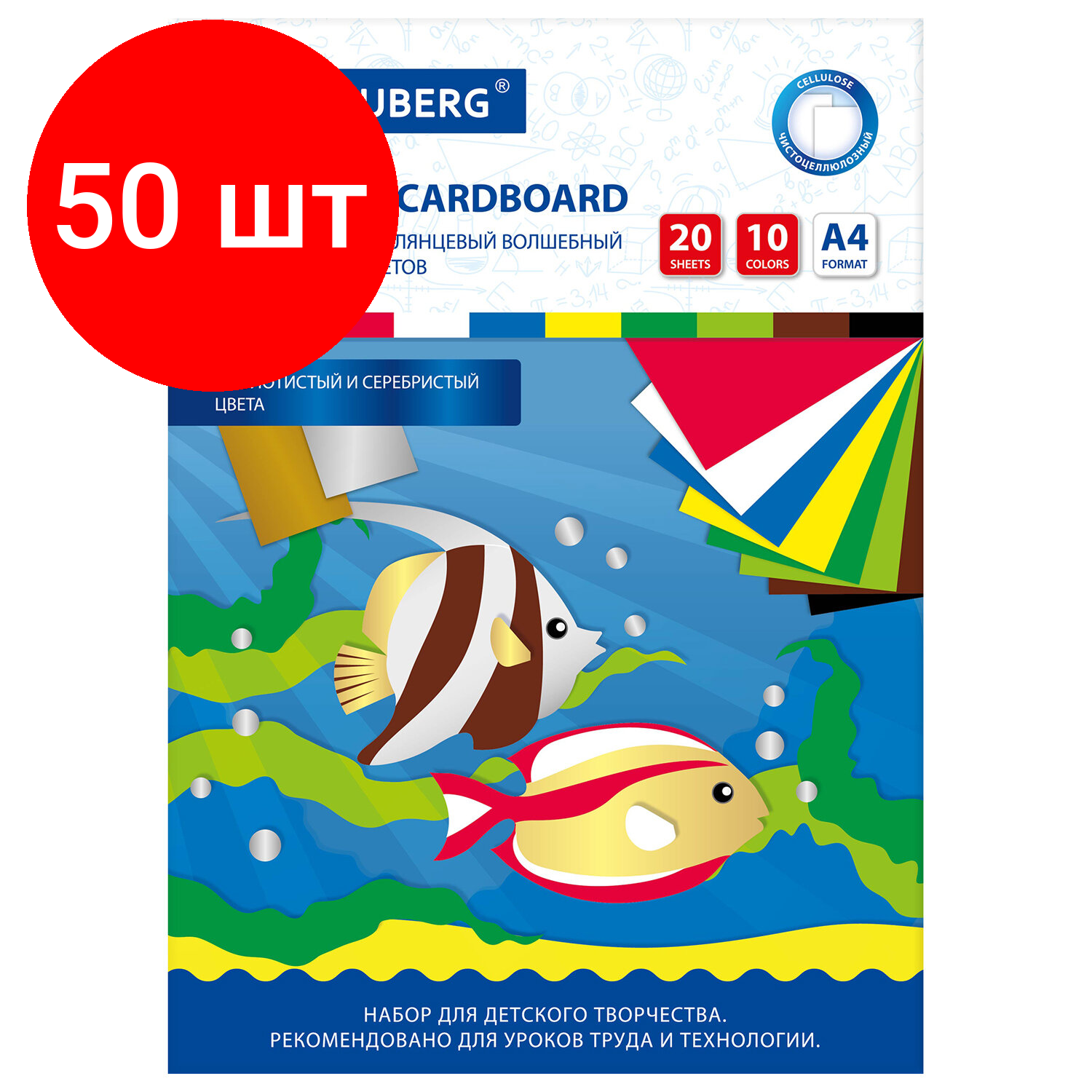 Комплект 50 шт, Картон цветной А4 мелованный волшебный EXTRA, 20 листов, 10 цветов, в папке, BRAUBERG, 200х290 мм, 113546