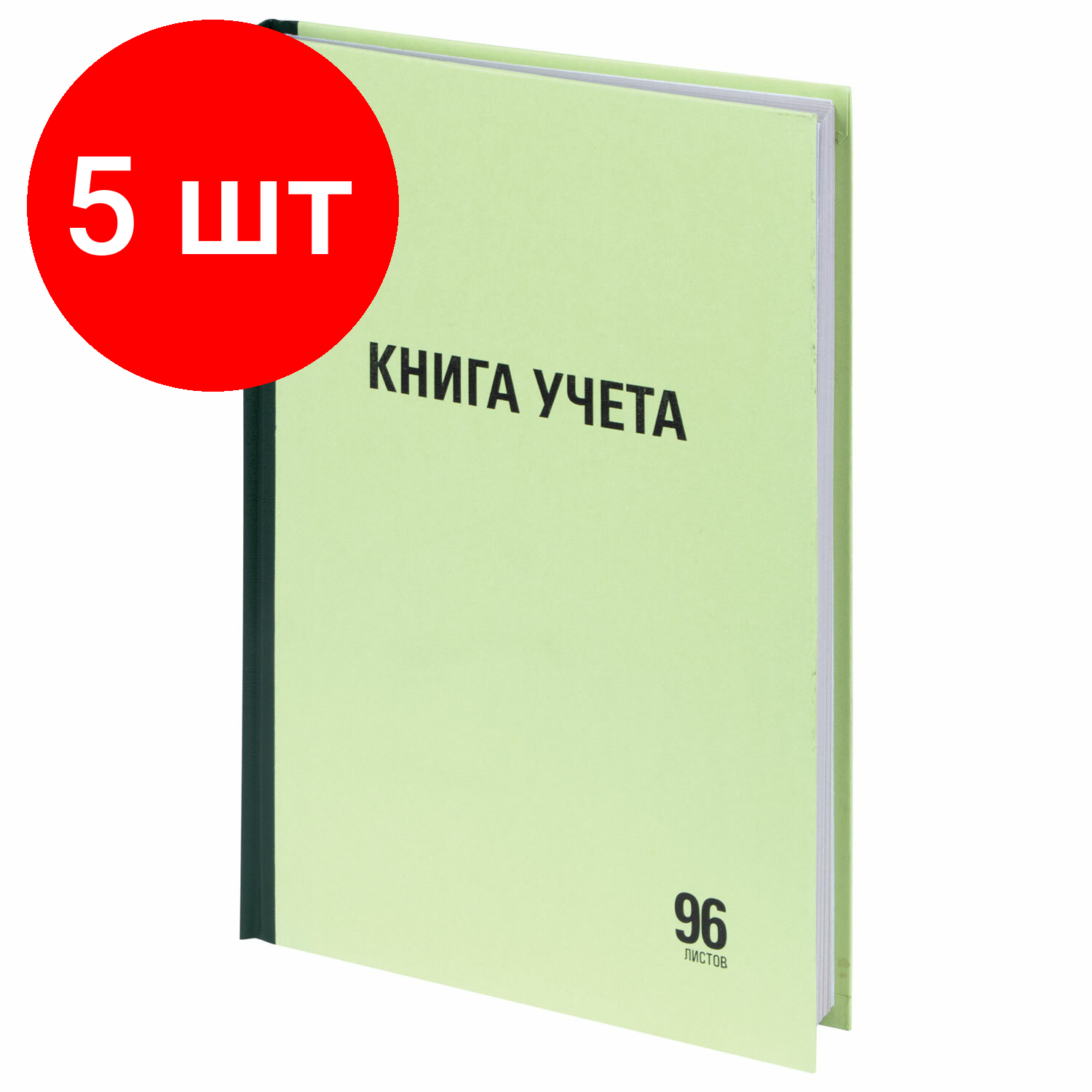 Комплект 5 шт, Книга учета 96 л, линия, твердая, типографский блок, А4 (200х290 мм), STAFF, 130217