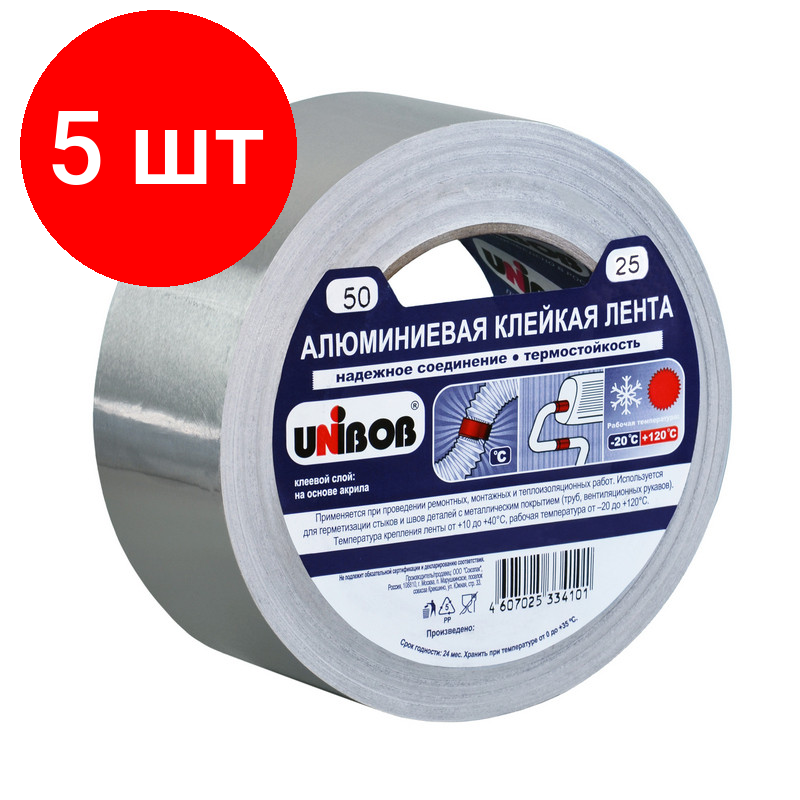 Комплект 5 штук, Клейкая лента алюминиевая 50 мм х 25 м