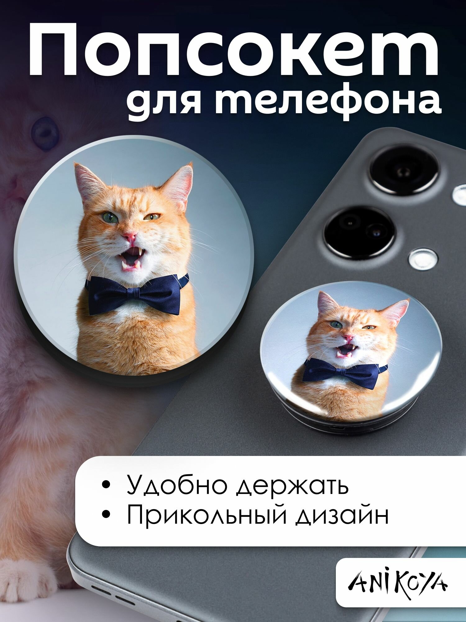 Попсокет держатель для телефона "Милые Котики"