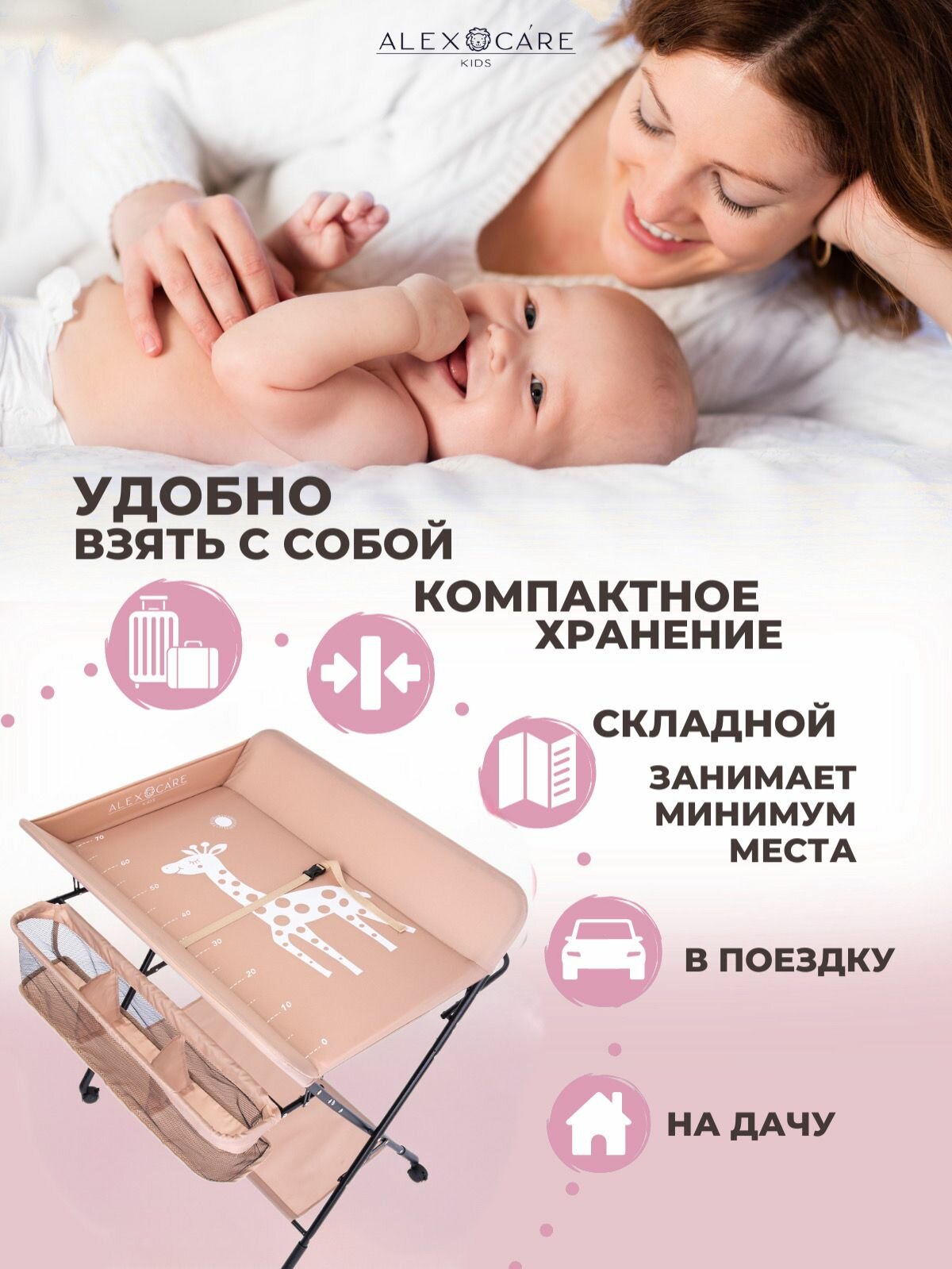 Пеленальный стол ALEX CARE KIDS, складной, на колесиках, водонепроницаемый — фото 1