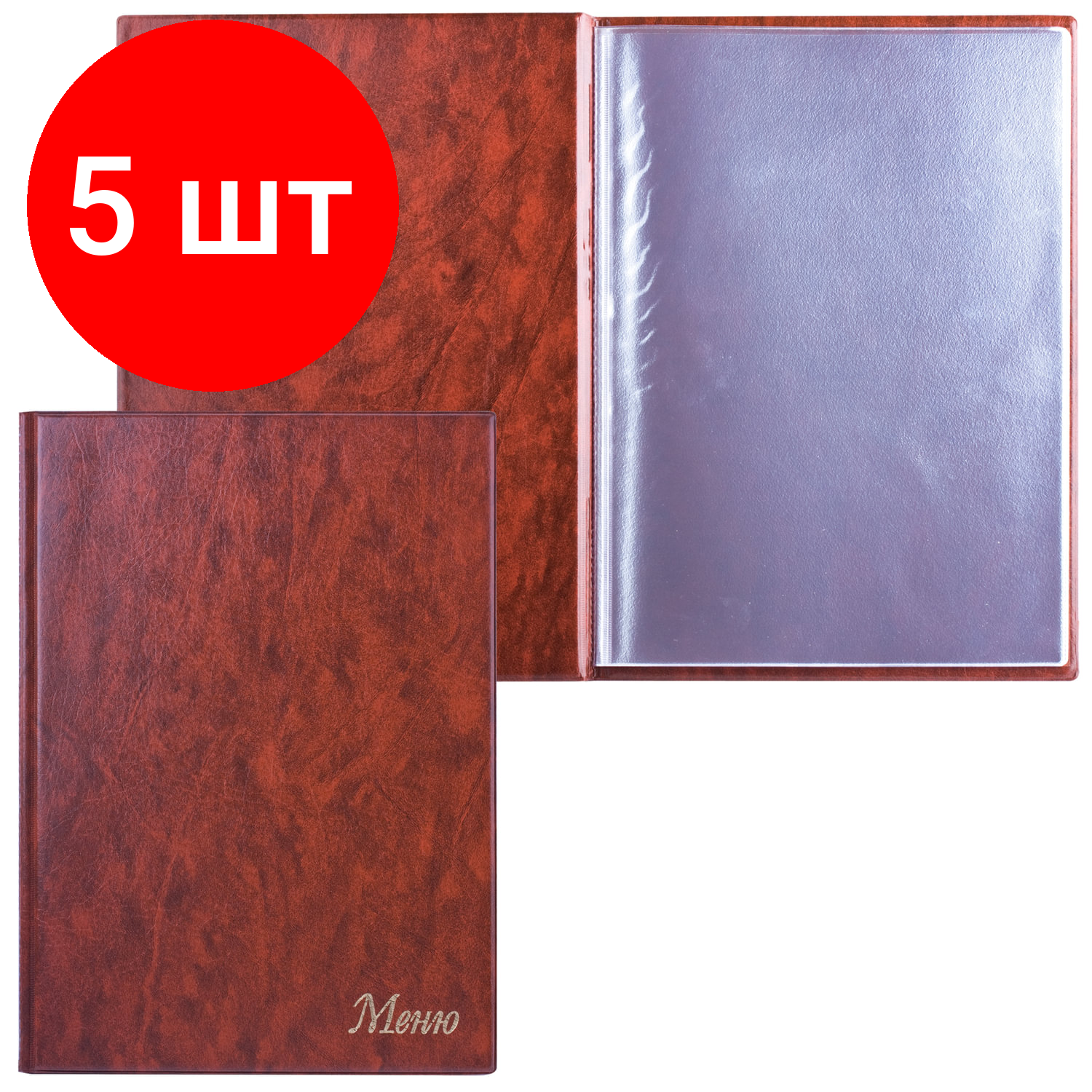 Комплект 5 шт, Папка "Меню" с 10 файлами, 220х320 мм, коричневая, "ДПС", 2137. М-104
