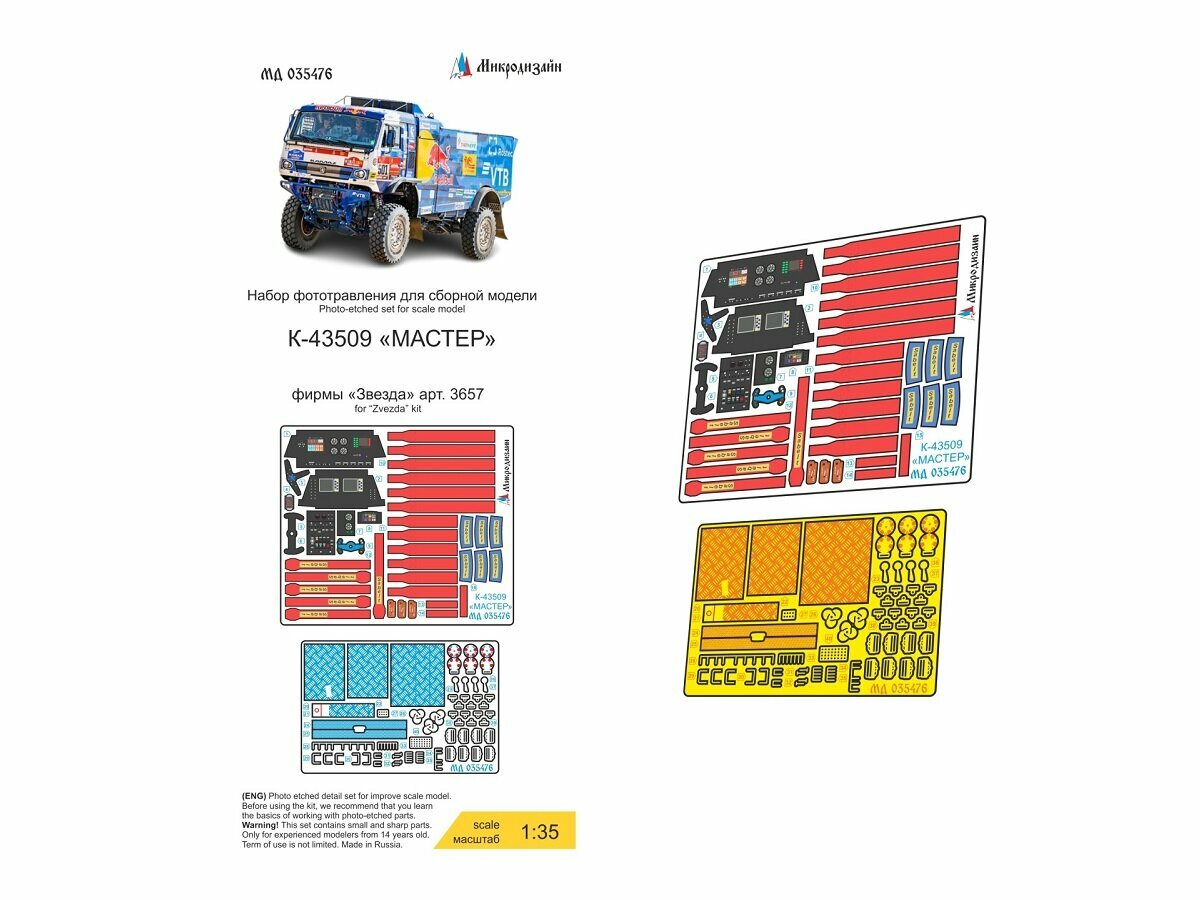 035476 Фототравление Микродизайн КамАЗ-Мастер (Звезда) кабина цвет (1:35)