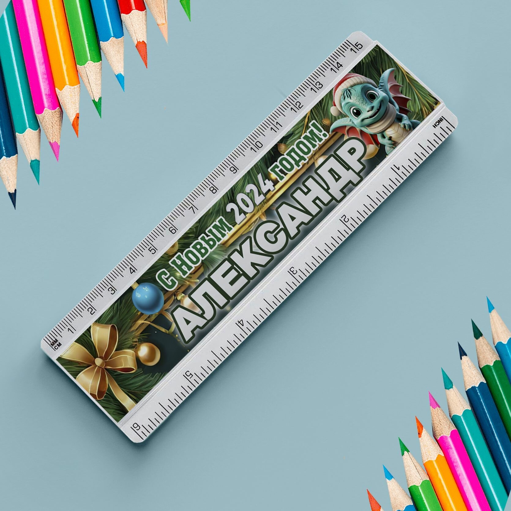 Именная линейка Александру