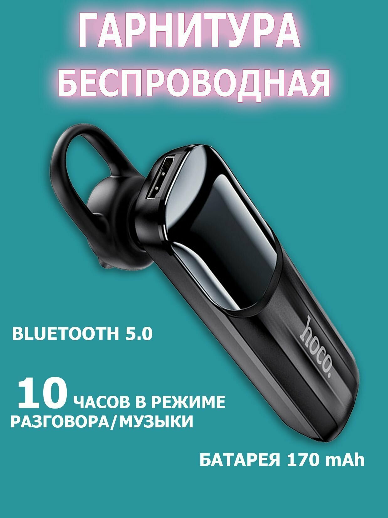 Черная беспроводная Bluetooth гарнитура HOCO