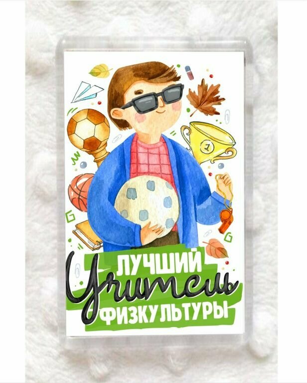 Магнит ко Дню учителя №14