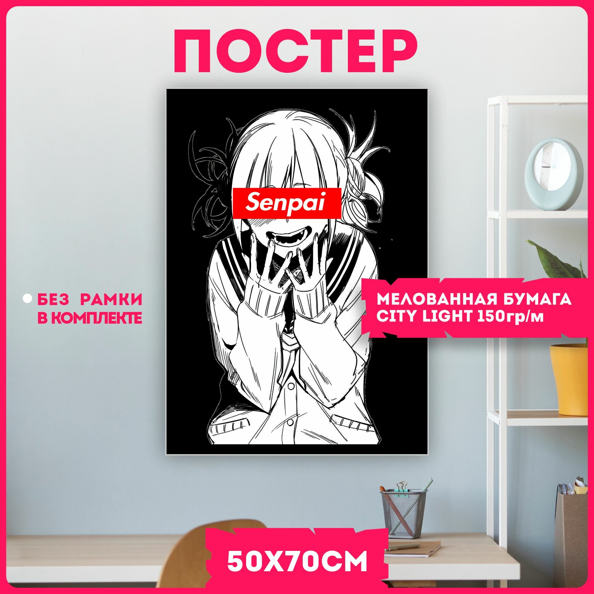 Постеры на стену аниме моя геройская академия Тога