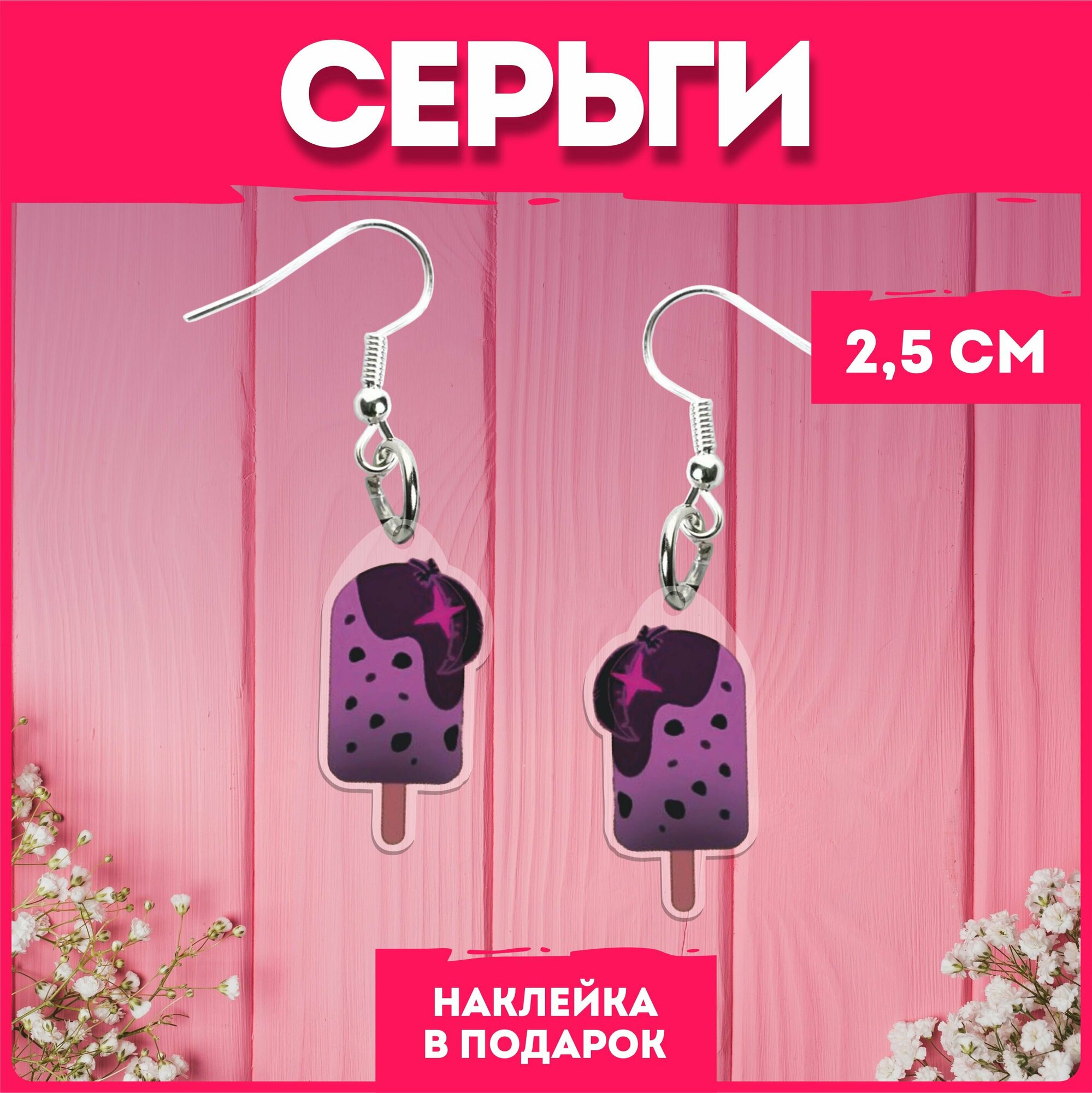 Серьги