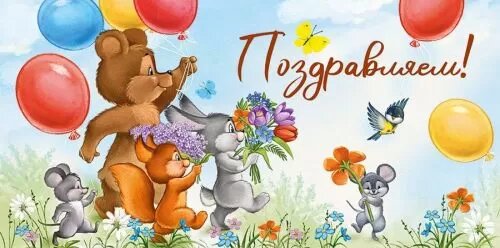 Империя Поздравлений Конверт для денег "Поздравляем!"