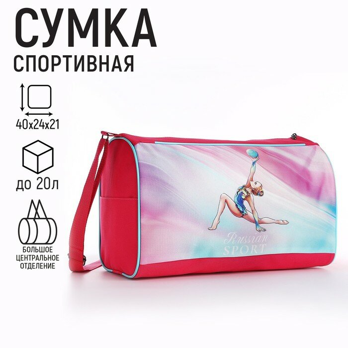 Сумка спортивная 