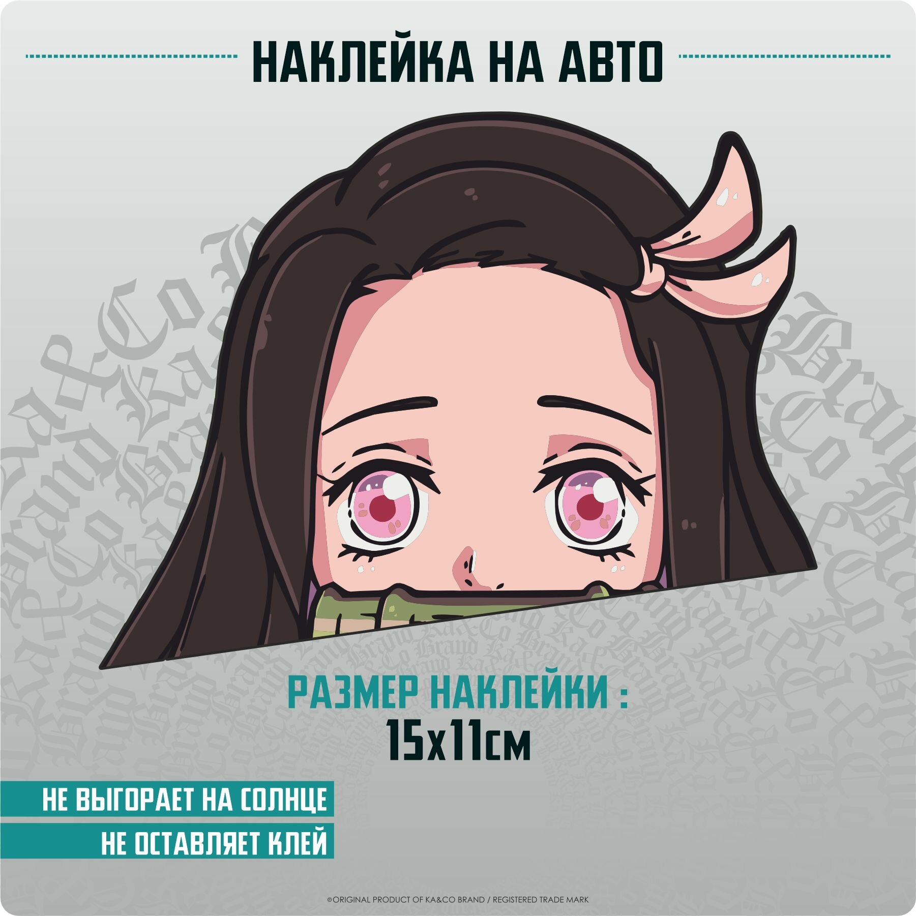 Наклейка на авто Незуко Комадо Выглядывает