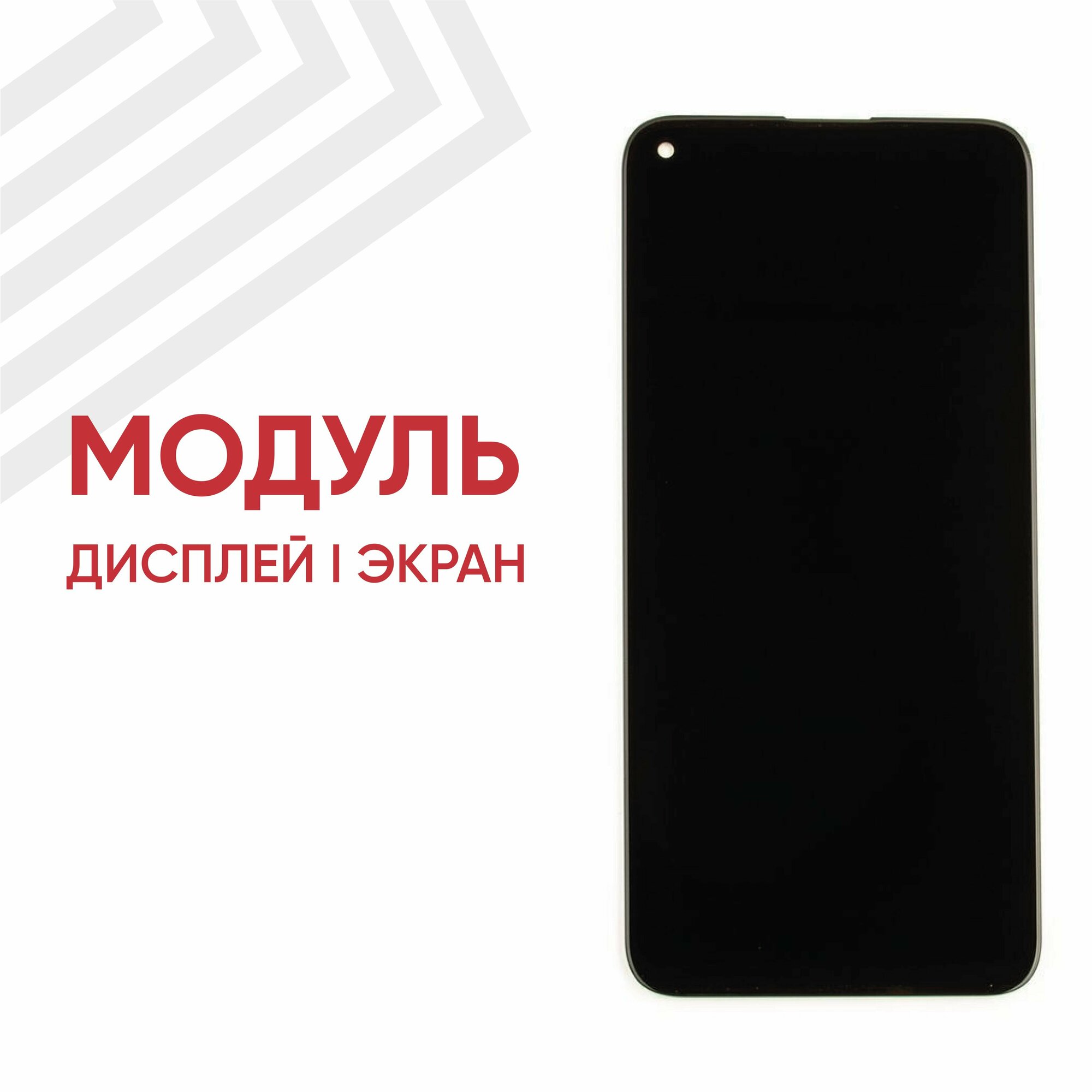 Модуль (дисплей и тачскрин) для телефона Huawei P40 Lite E, Honor 9C, Honor Play 3, Y7p, 6.39", 1560х720 (HD), черный