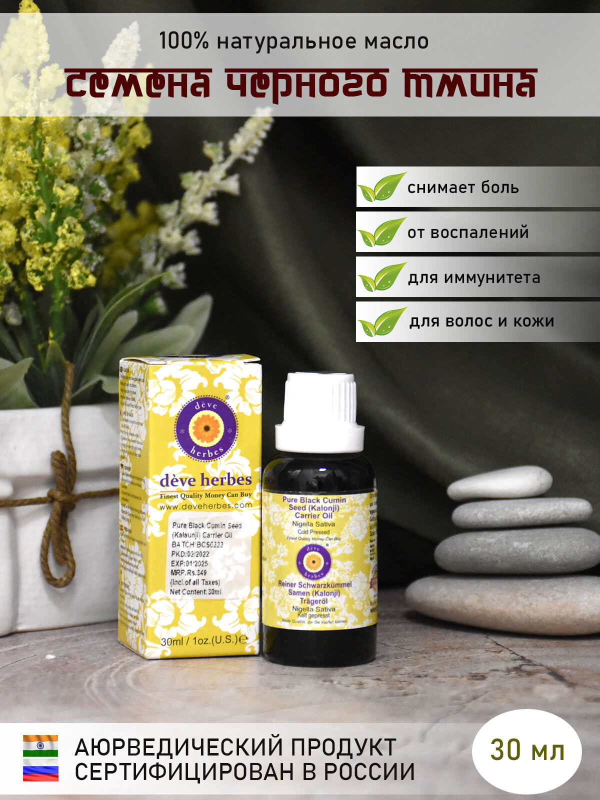 Масло натуральное семян черного тмина Deve Herbes Pure Black Cumin Seed Carrier Oil 30 мл