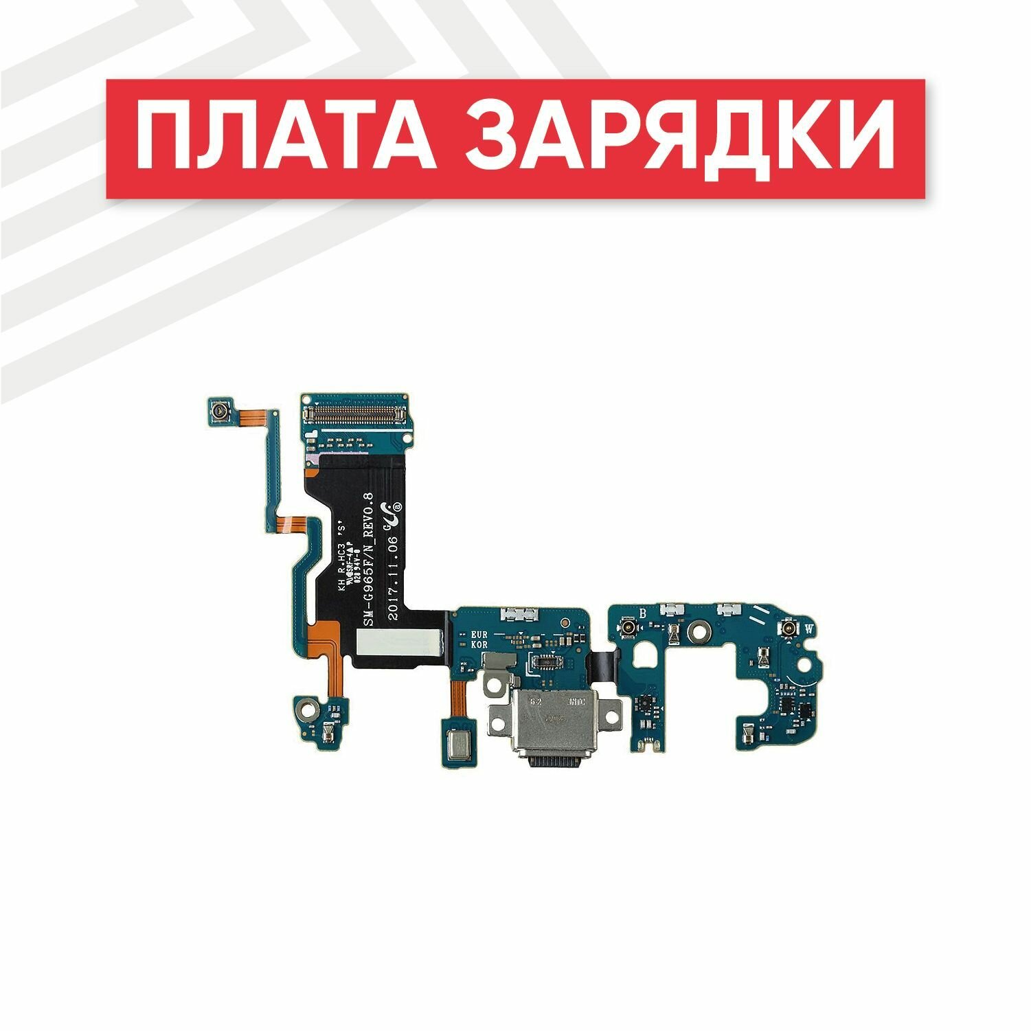Системный разъем (разъем зарядки) для телефона Samsung Galaxy S9 Plus (G965F), c микрофоном