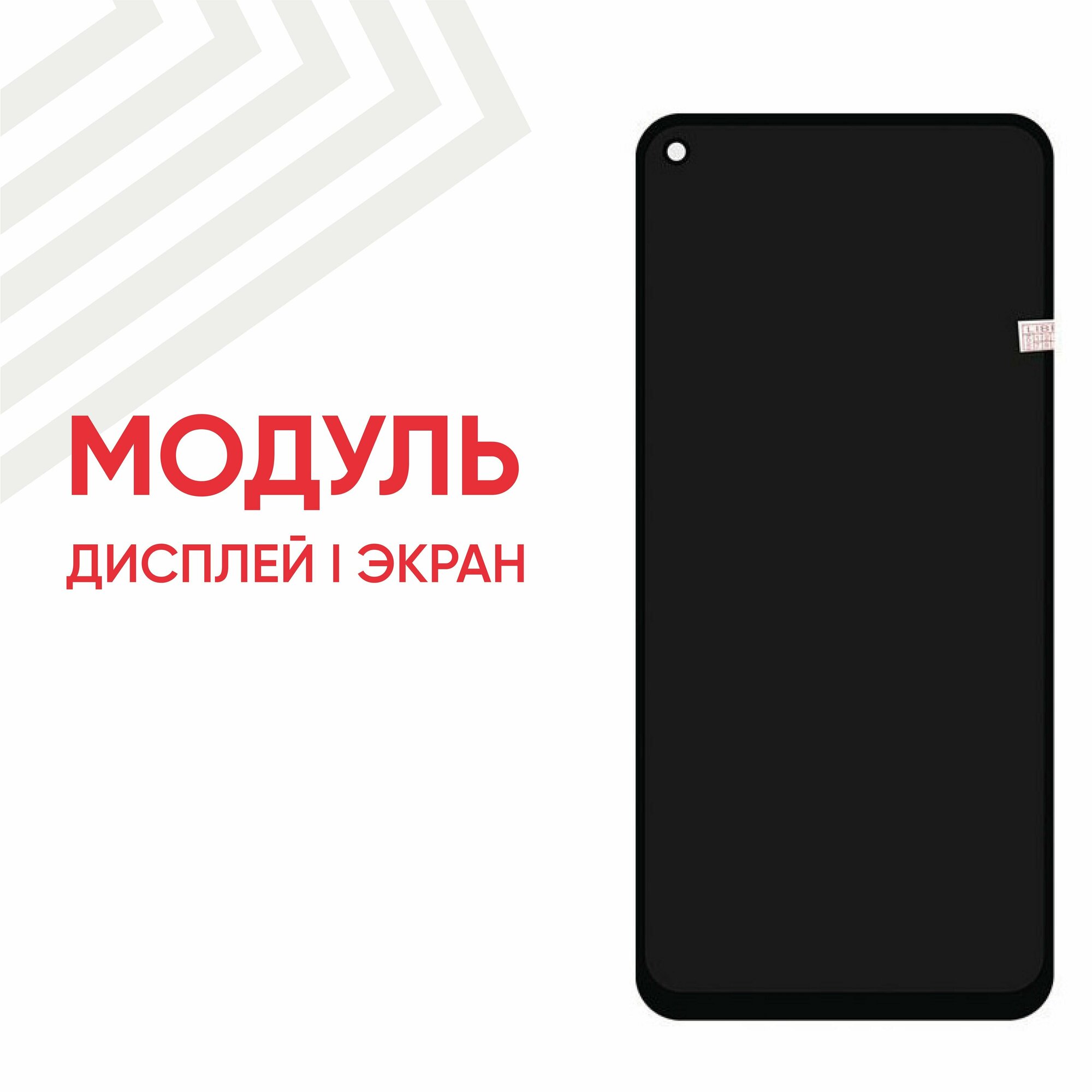 Модуль (дисплей и тачскрин) для телефона Xiaomi Redmi Note 9T, 6.53", 1920х1080 (Full HD), черный