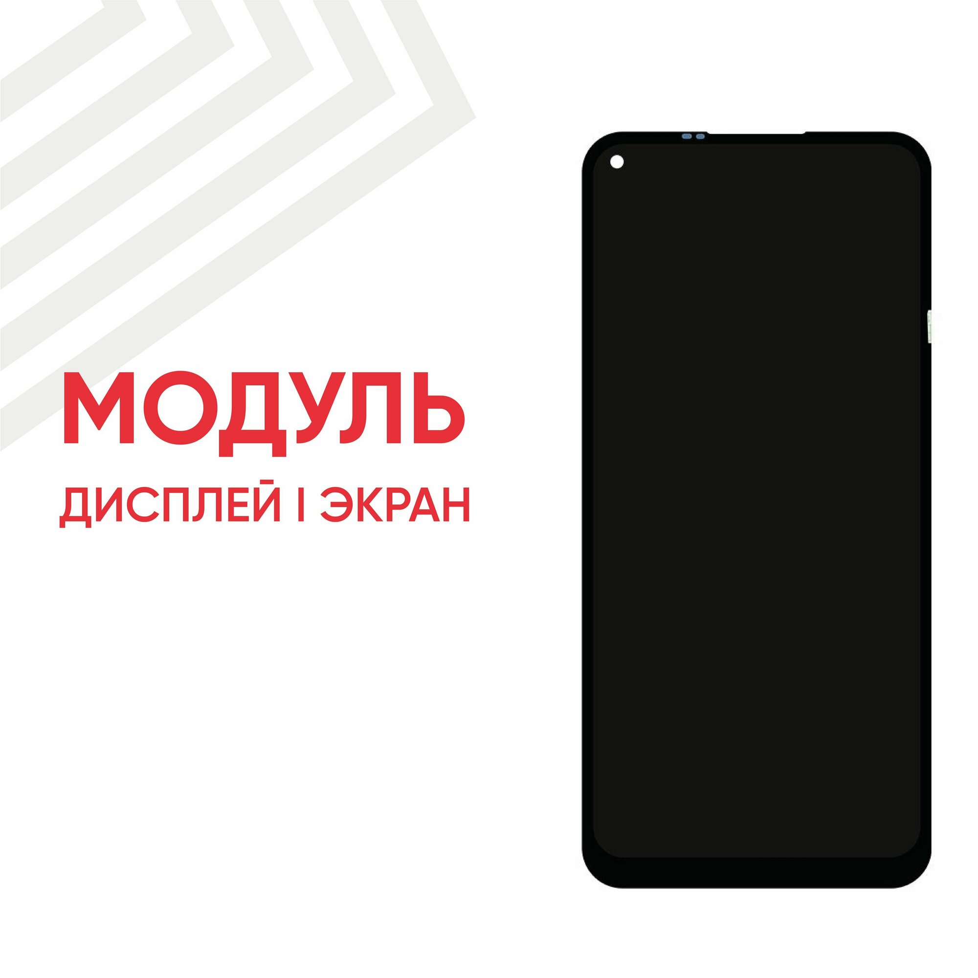 Модуль (дисплей и тачскрин) для телефона Xiaomi Redmi Note 9, 6.53", 2400х1080 (Full HD), черный