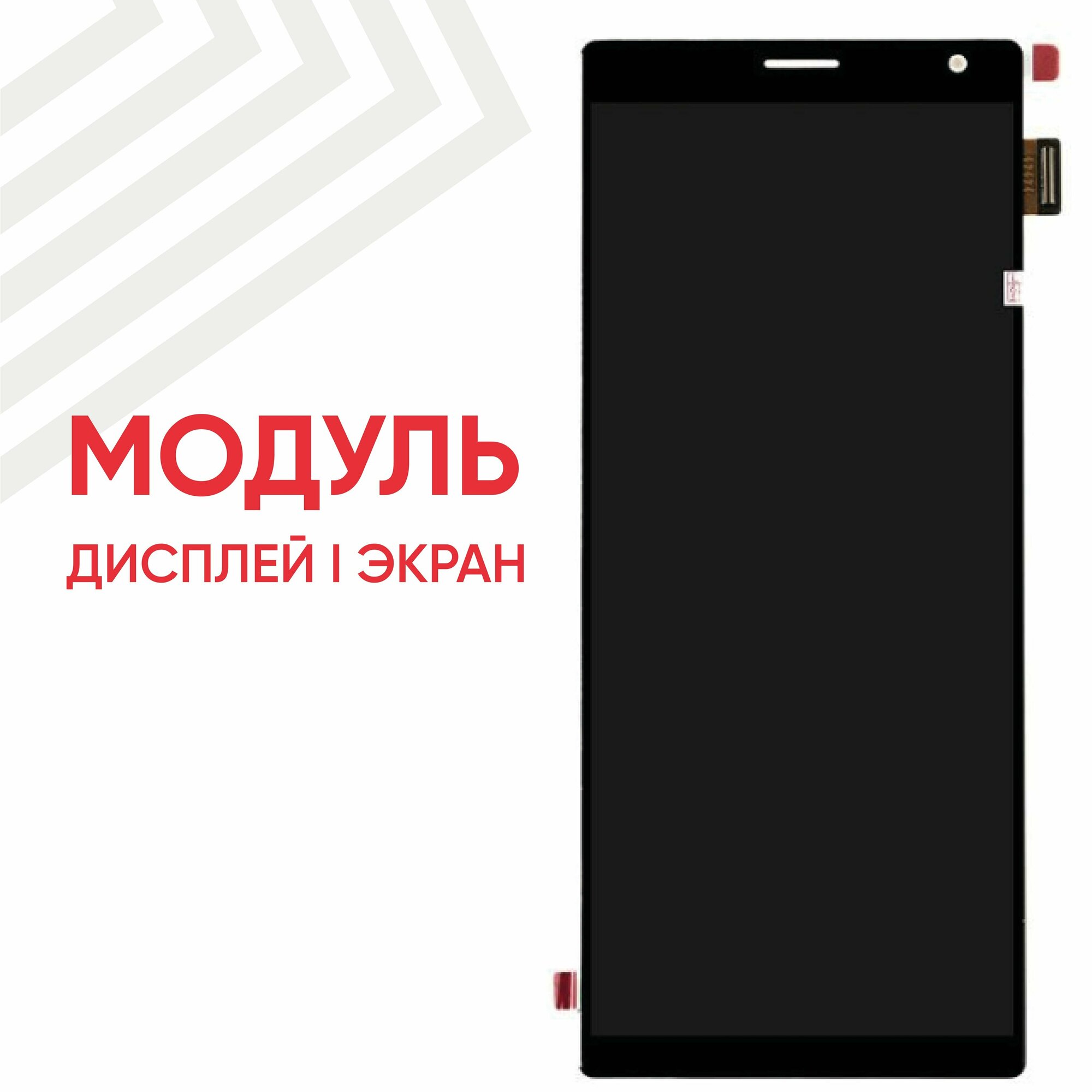 Модуль (дисплей и тачскрин) для телефона Sony Xperia 10 Plus, 6.5", 2520х1080 (Full HD), черный
