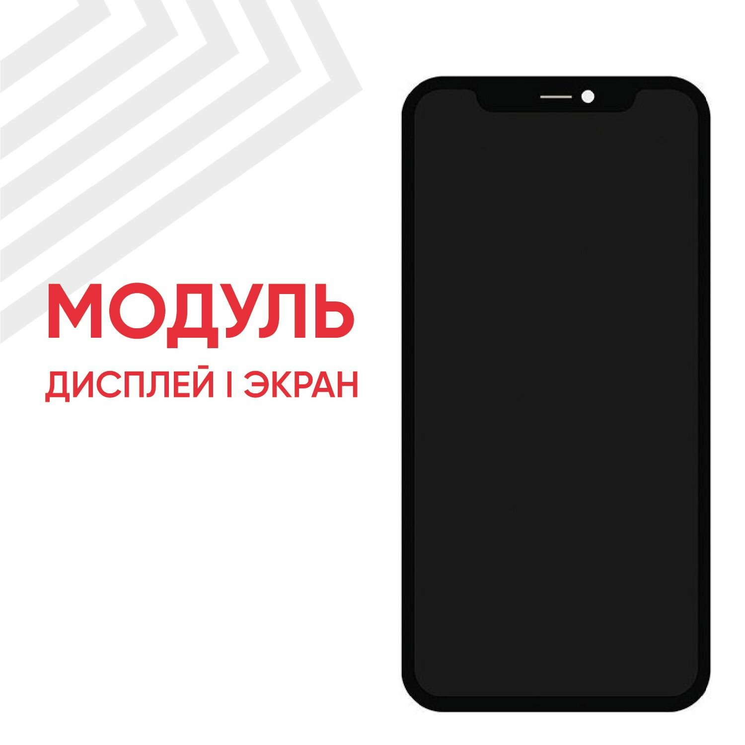 Модуль (дисплей и тачскрин) для телефона Apple iPhone 11 Pro, 5.8", 2436х1125 (Full HD), черный