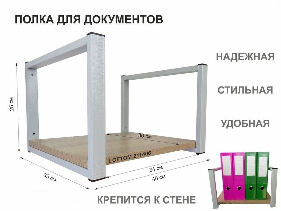 Полка настенная прямая для книг, документов к стене, высота 25см, размер 30х40см, серая, дуб сонома