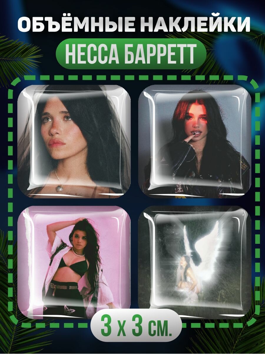 3D стикеры Несса Барретт Nessa Barrett