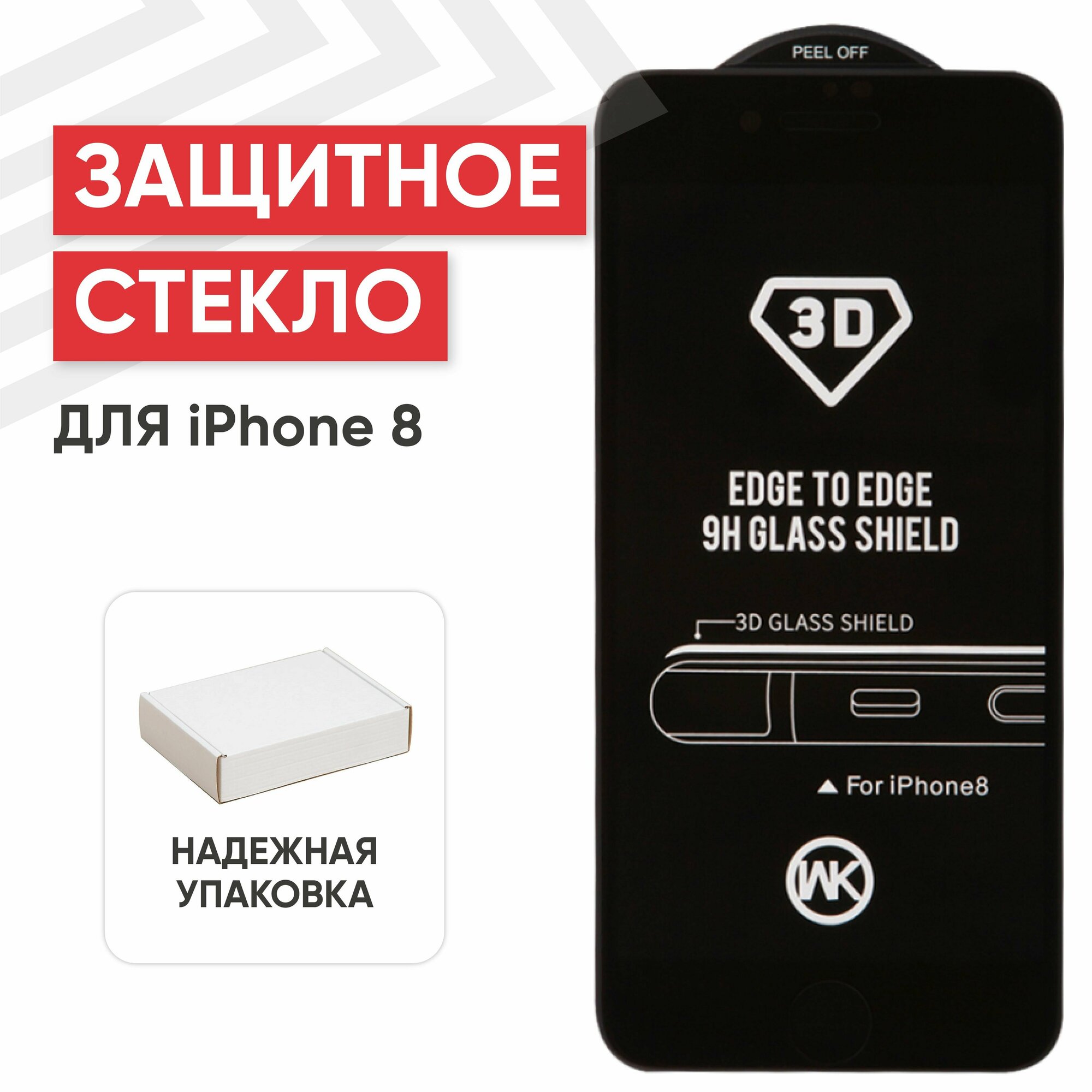 Защитное стекло WK Leiting C. E. T. G. для телефона Apple iPhone 7, 8, SE2, 3D, 0.22мм, 9H, черный