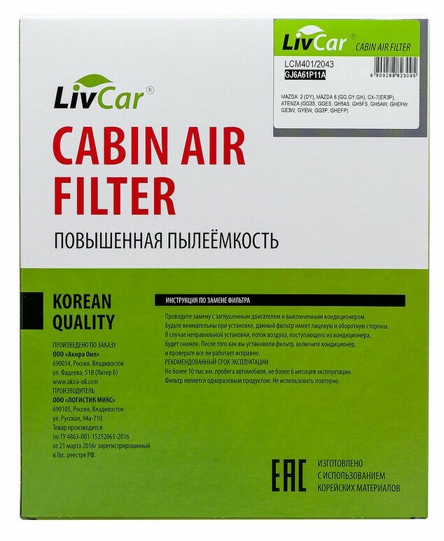 Фильтр салона Mazda 2 (DY) 03-07, 6 (GG, GH) 02-12, CX-7 (ER) 06-12 LivCar