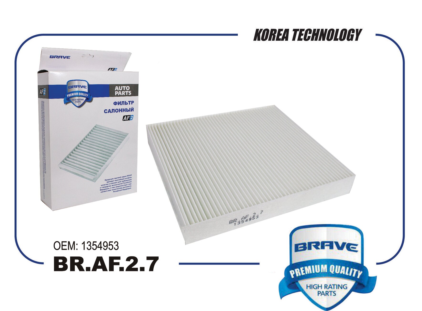 Фильтр салонный Brave BR. AF.2.27