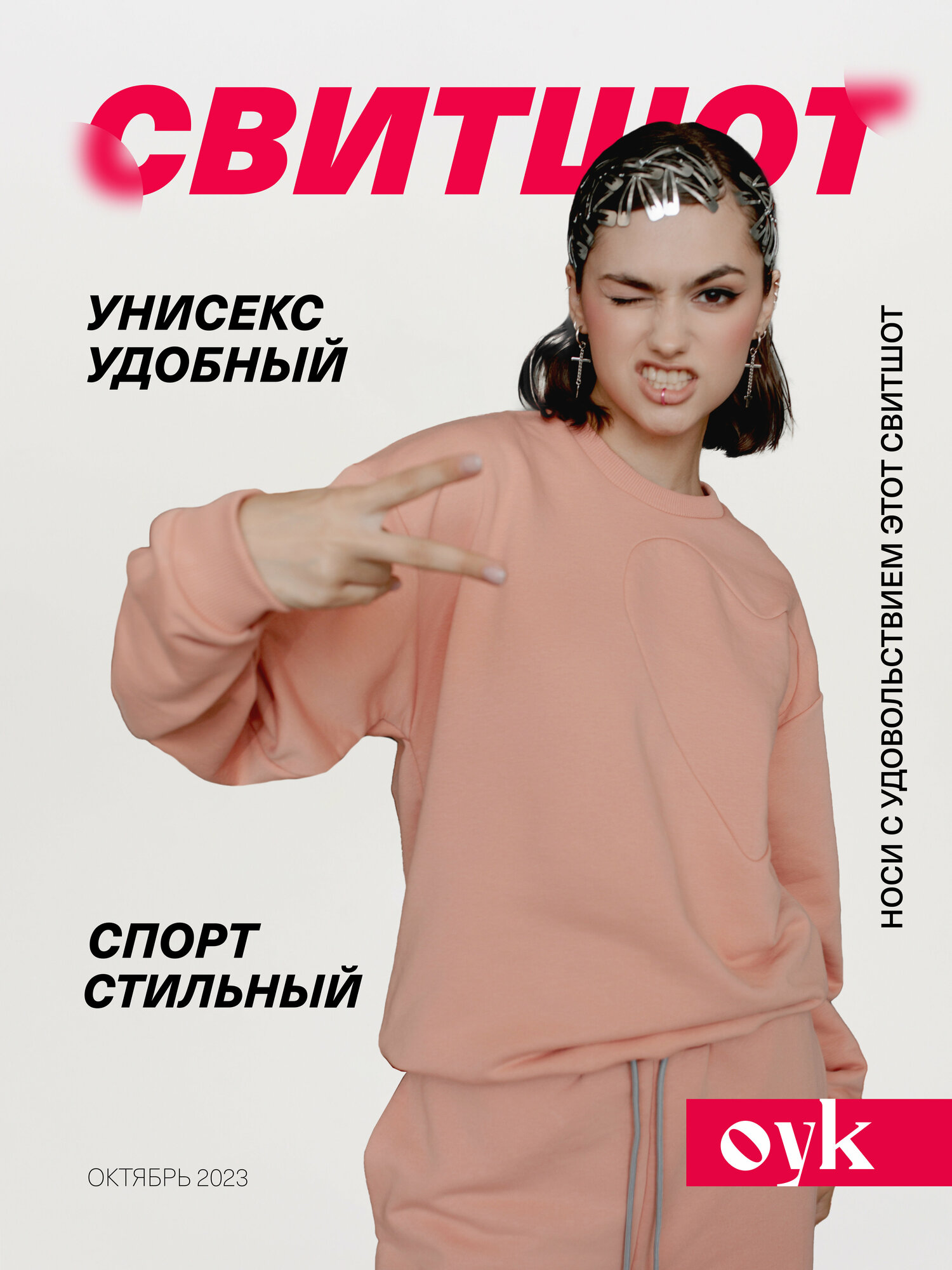 Свитшот