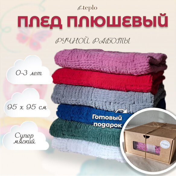 Детский вязаный плюшевый плед ручной работы для малышей, уютное теплое покрывало в кроватку, в коляску, детское одеяло, цвет розовый