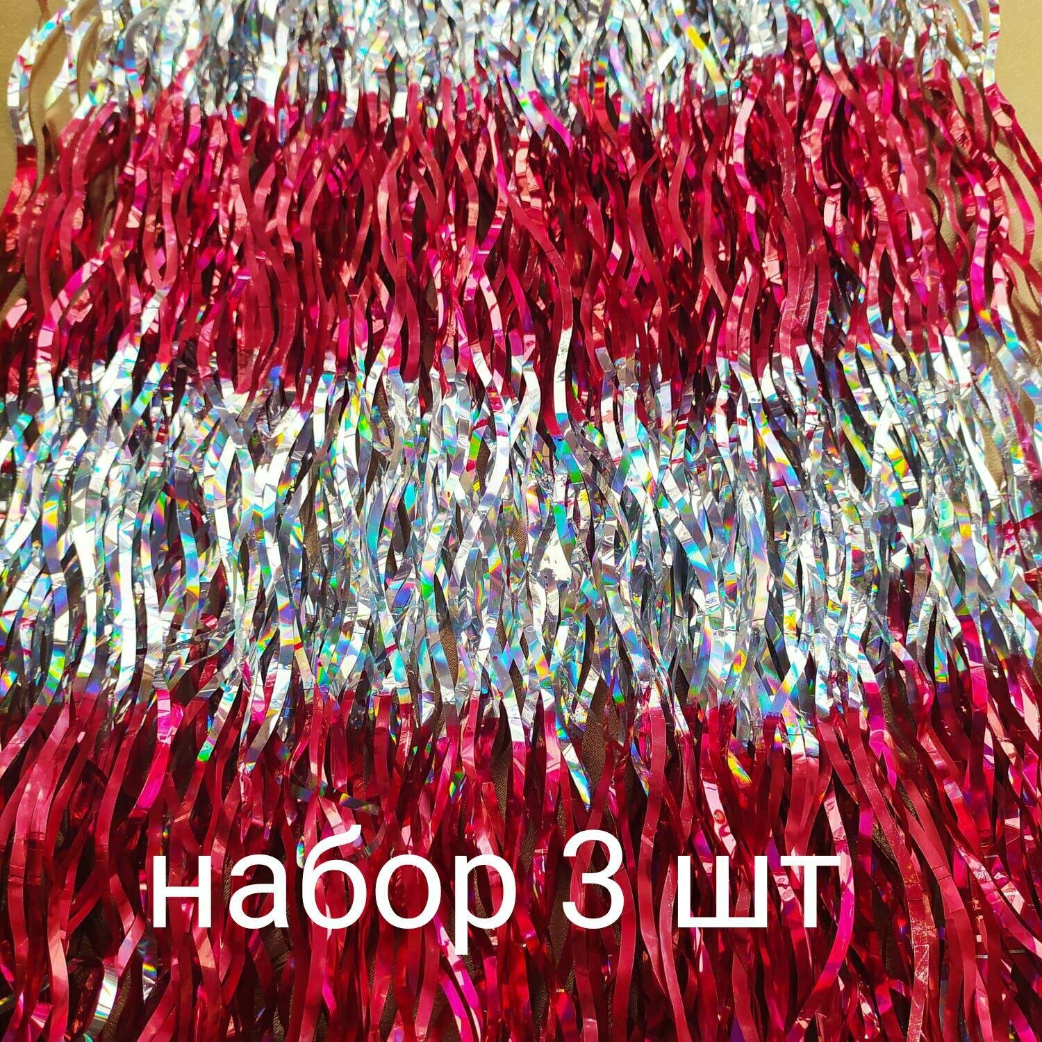 Дождик праздничный , волна, шахматы 10*100см, (набор 3 шт), красный