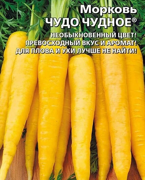 Коллекционные семена моркови Чудо чудное