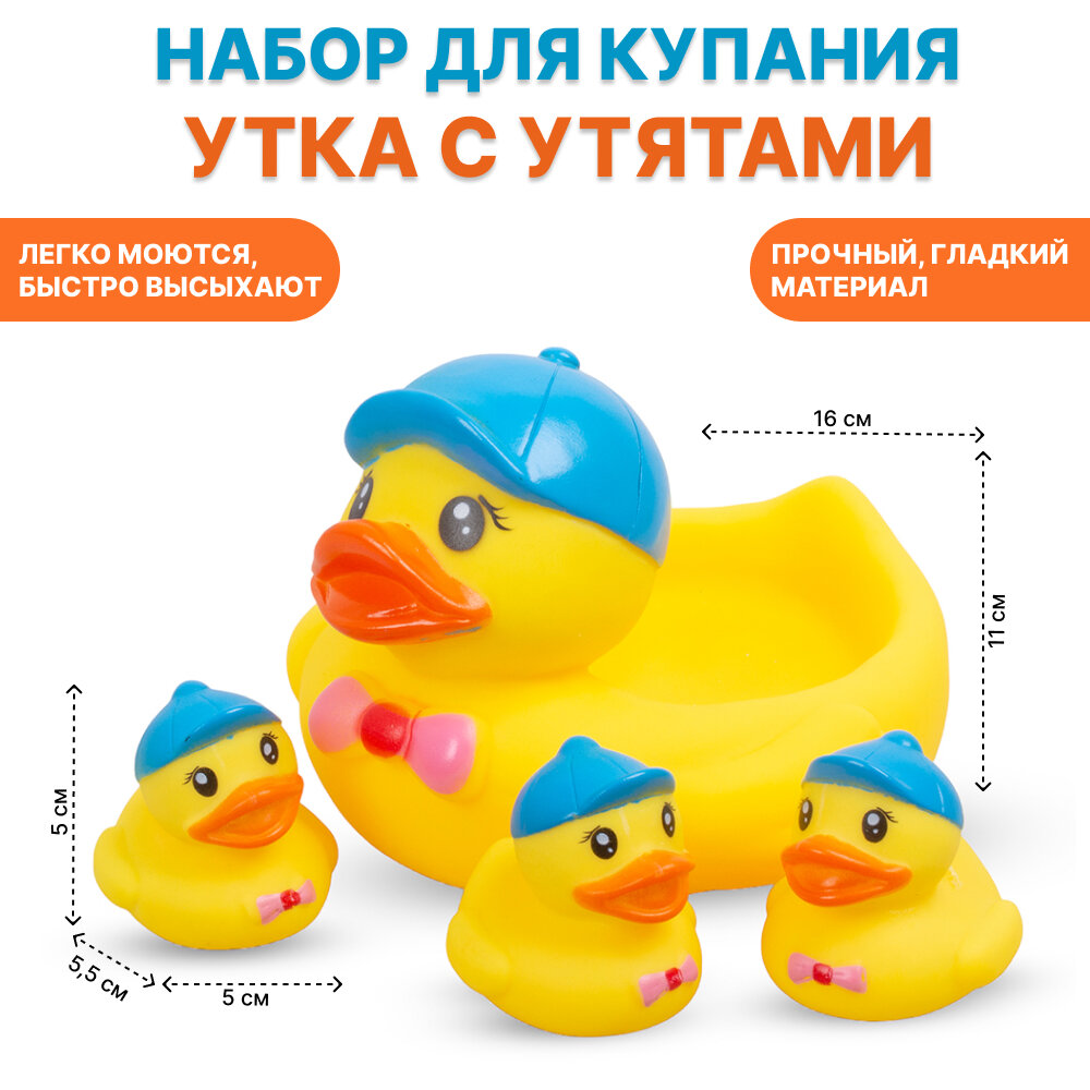 Игровой набор Утка с утятами TONG DE AY005A, для ванной, резина, 4 предмета