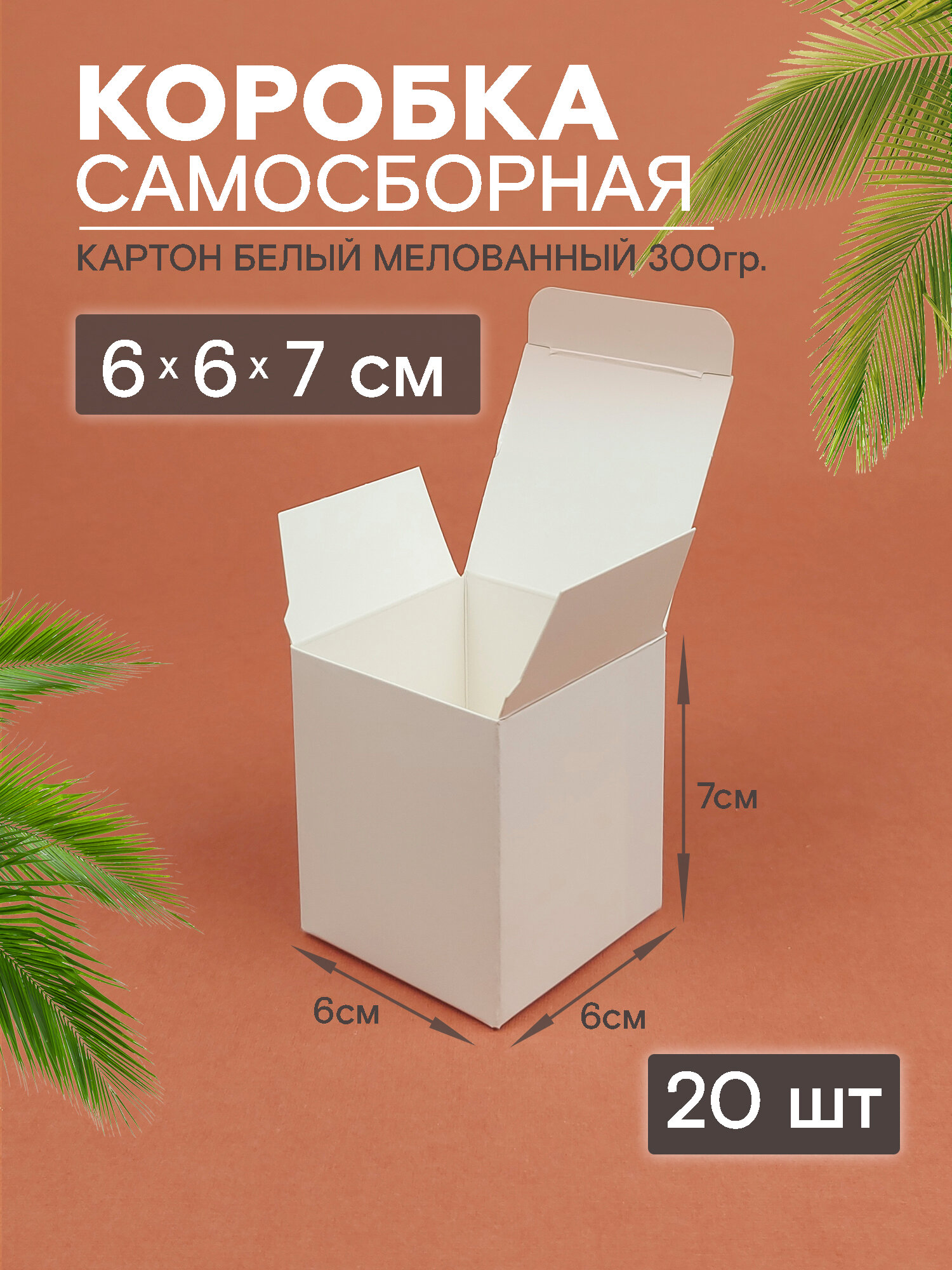 Подарочная коробка картонная самосборная