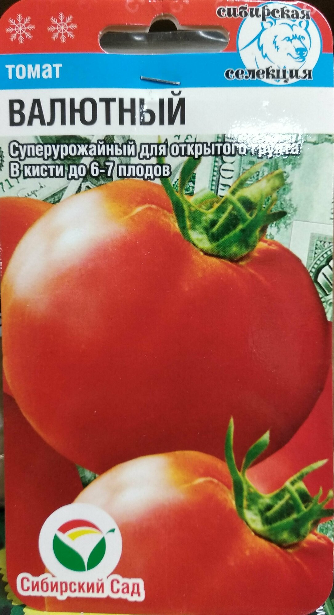 Томат Валютный (Сибирский сад), суперурожайный для открытого грунта, в кисти до 6-7 плодов, 20 семян