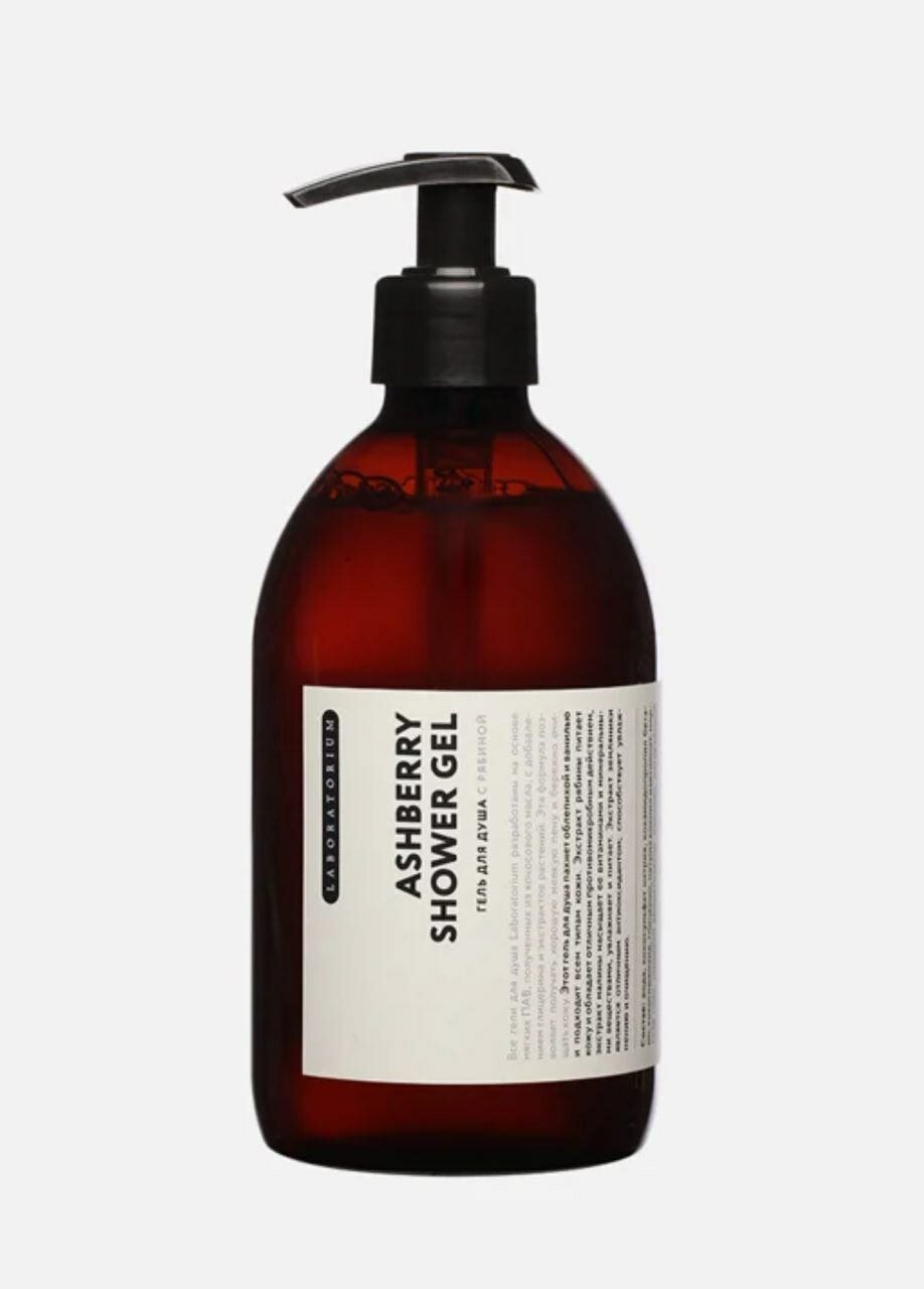 Гель для душа Laboratorium с рябиной (Ashberry shower gel), 500мл