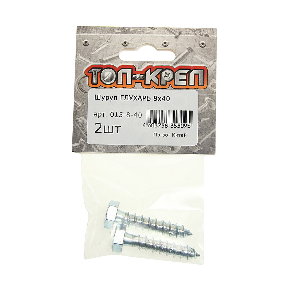 Болт М8х40 самонарезающий (глухарь) (2шт.) Топ-креп