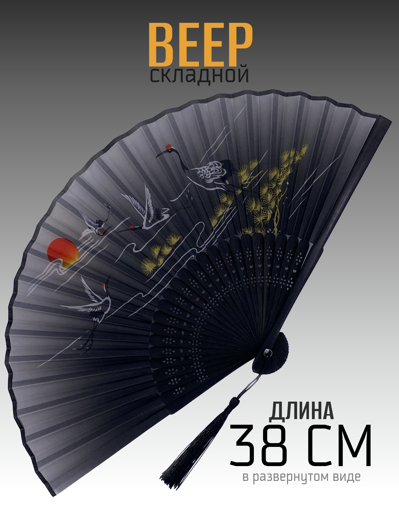 Веер складной женский для танцев китайский и японский стиль 60