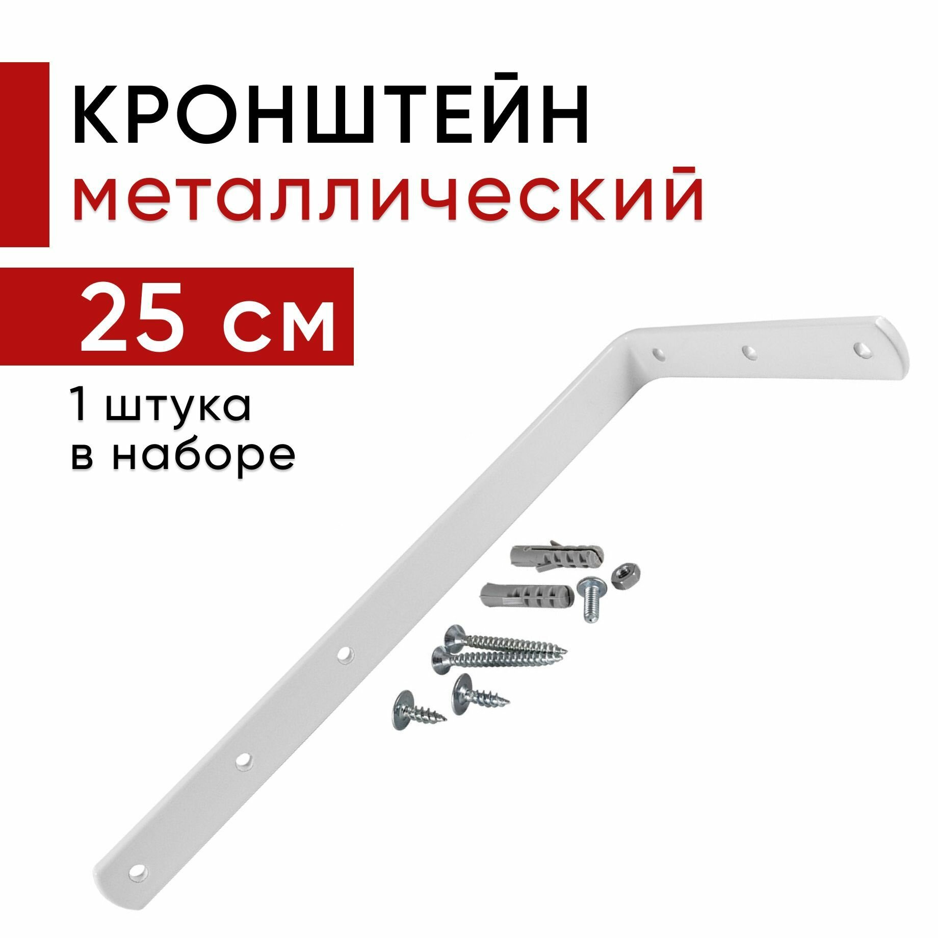 Металлический кронштейн для настенного крепления карниза вертикальных жалюзи 25см - 1шт