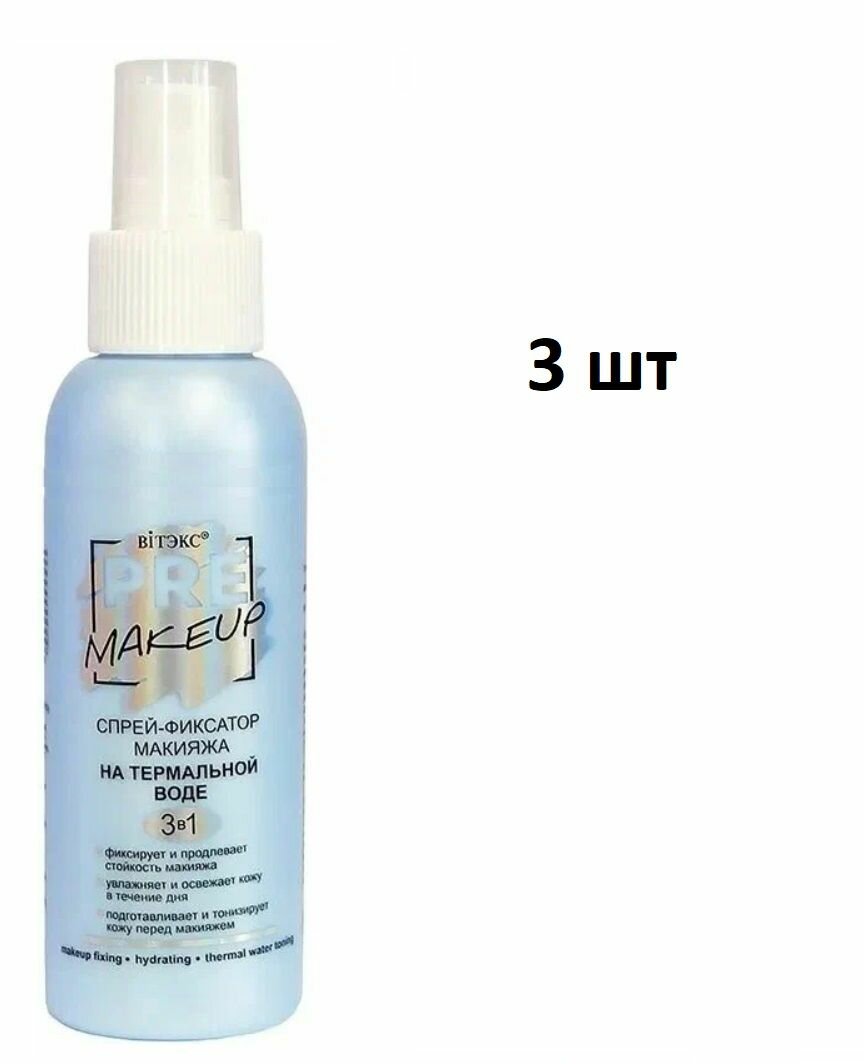 Витэкс Спрей-фиксатор макияжа 3в1 на термальной воде PRE-MAKEUP, 100 мл, 3 шт