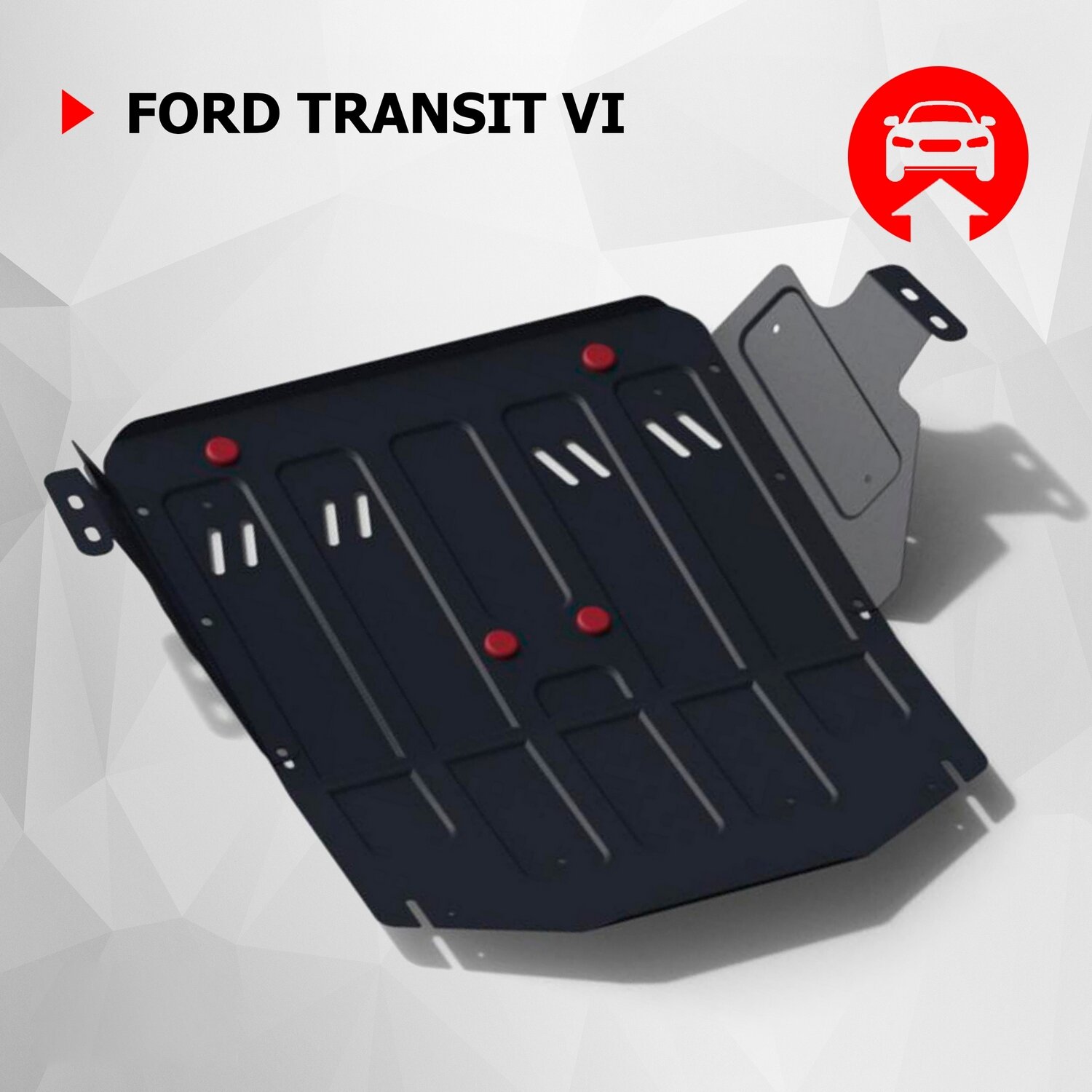 Защита картера и КПП АвтоБроня для Ford Transit VI RWD 2006-2014, штампованная, сталь, с крепежом, 111.01817.1