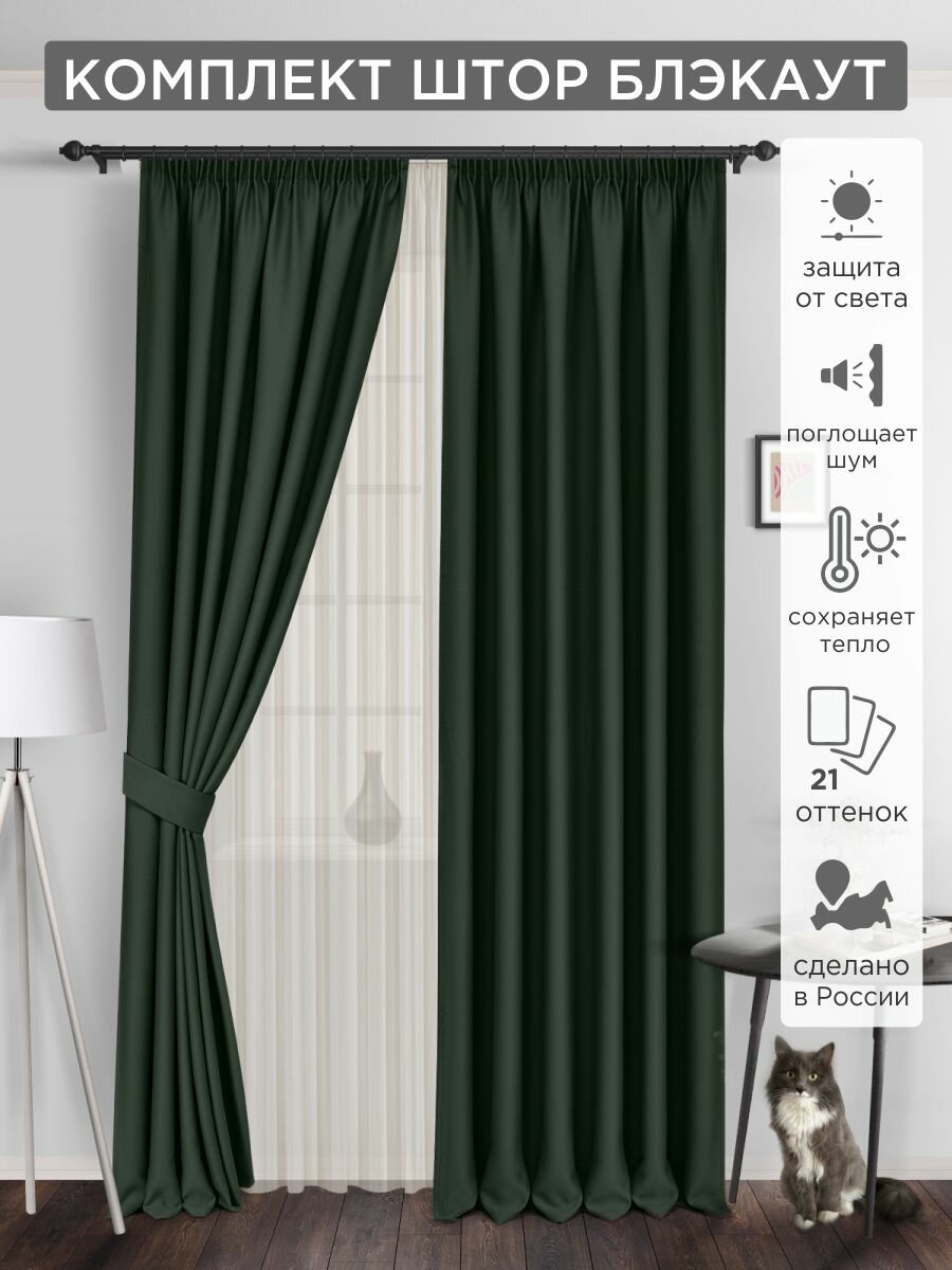 Комплект штор ВсеТканиТут блэкаут Bacio 2 шт - 150 х 240 см