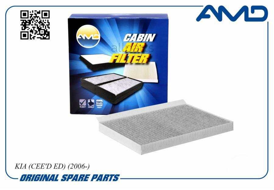 AMD AMD. FC25C Фильтр салонный 97133-1H000/AMD. FC25C (угольный) AMD