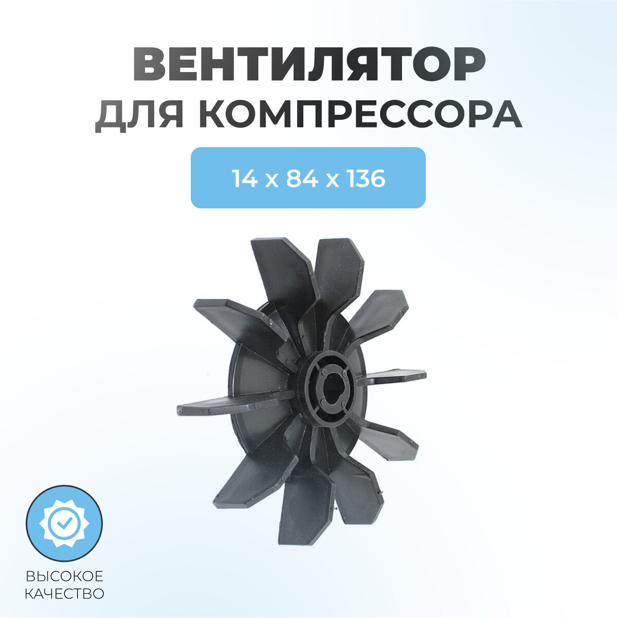 Вентилятор для компрессора (XZ-FY-444)